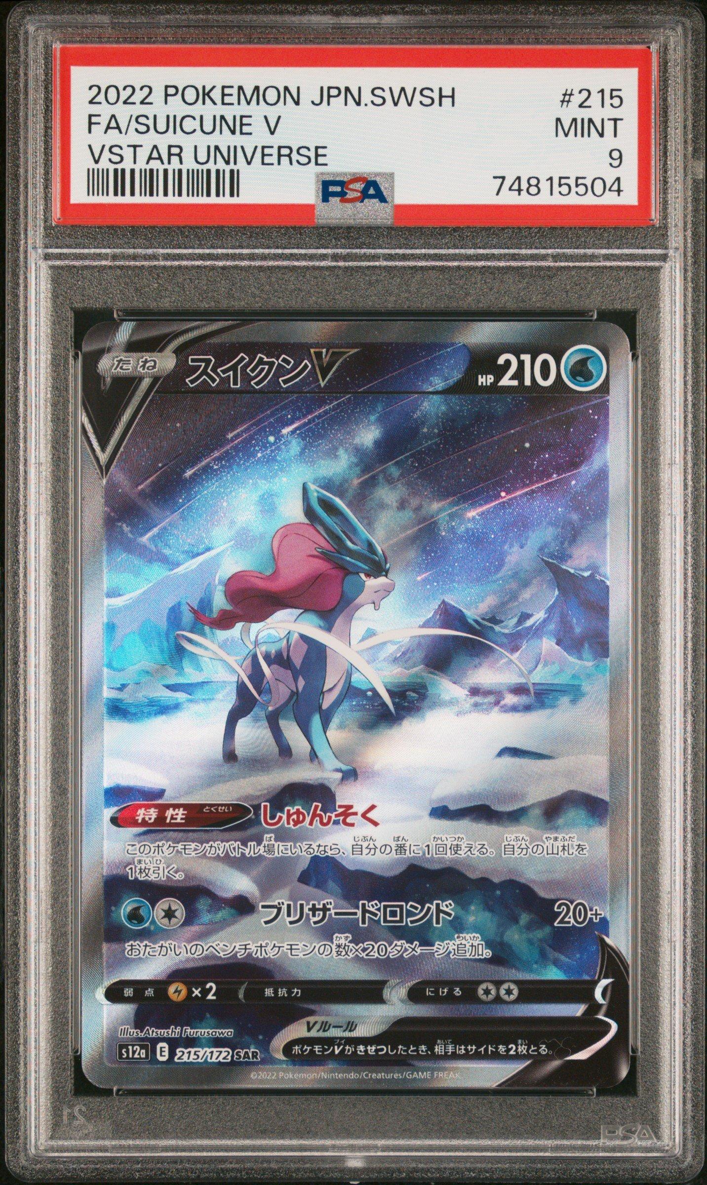 2022 Pokemon Japanese Sword & Shield Vstar Universe 215 Full Art ...