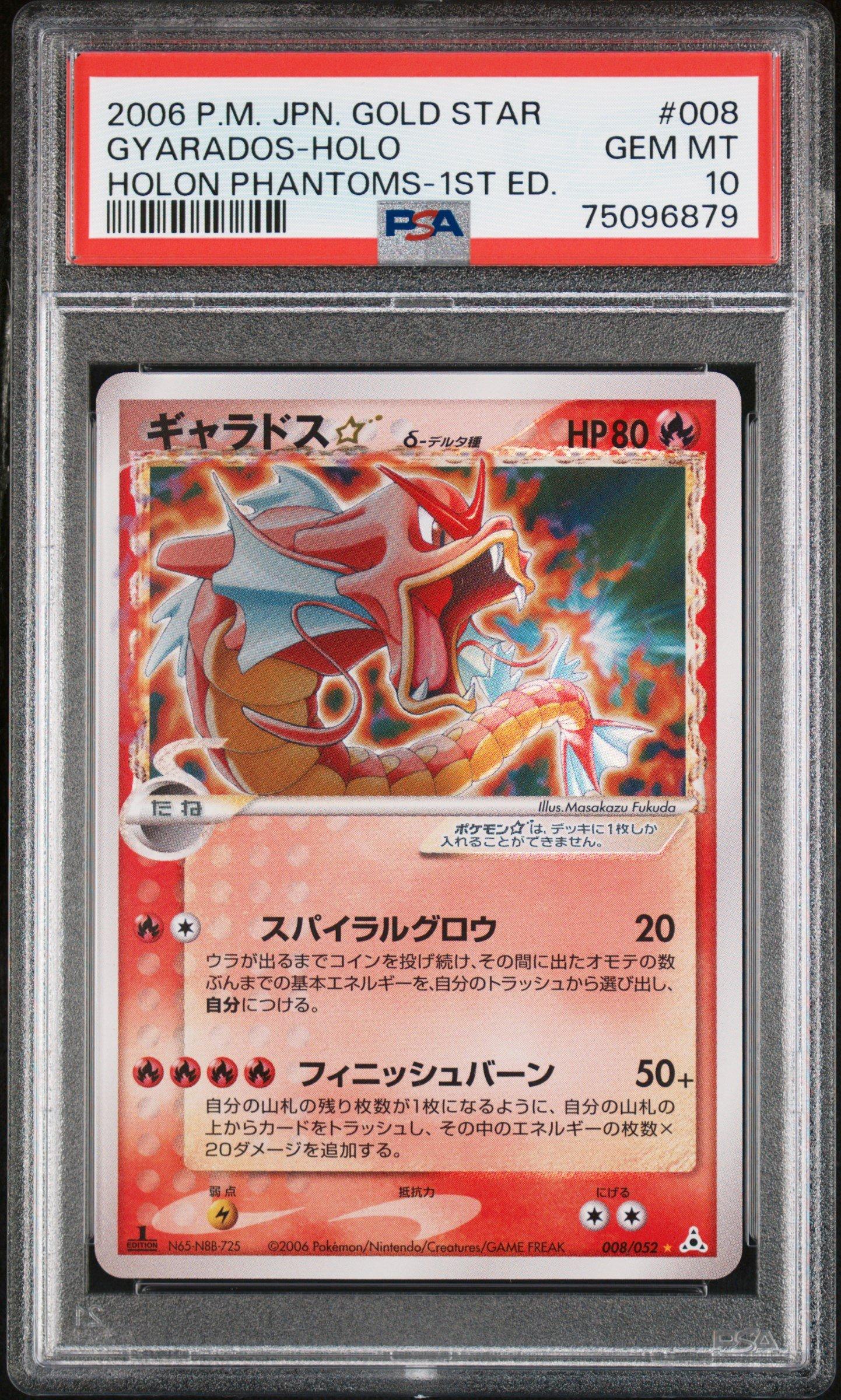 2006 Pokemon Japanese Holon Phantoms 008 Gyarados-holo Gold Star-1st ...