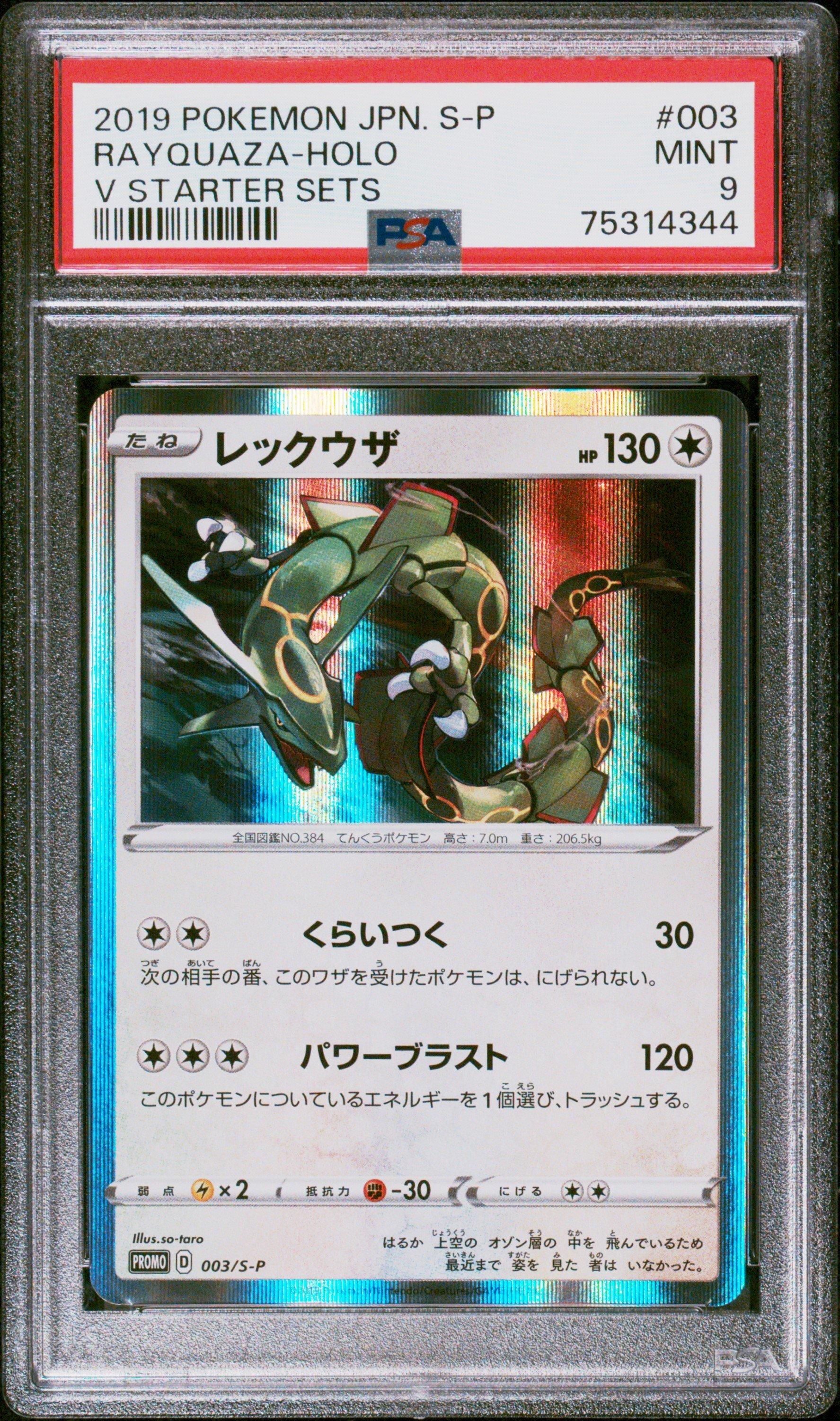 2019 Pokemon Japanese S Promo 003 Rayquaza PSA 9 | GameStop