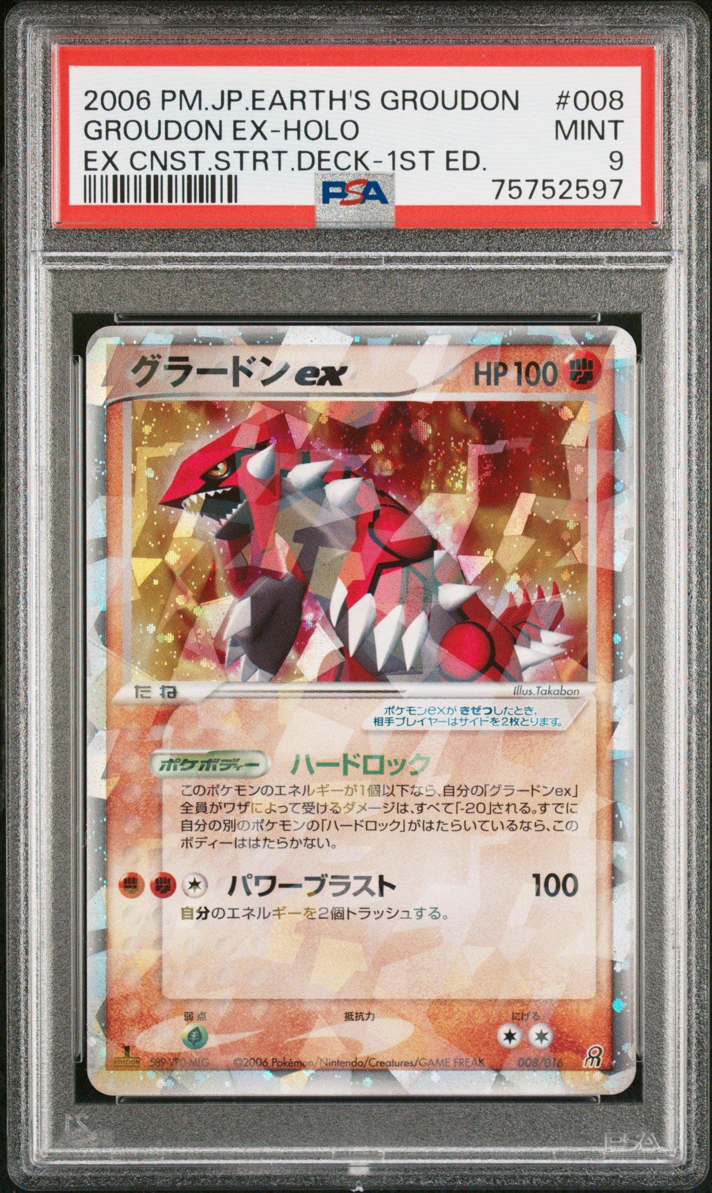 2006 Pokemon Japanese Earth's Groudon Ex Constructed Starter Deck 008 ...