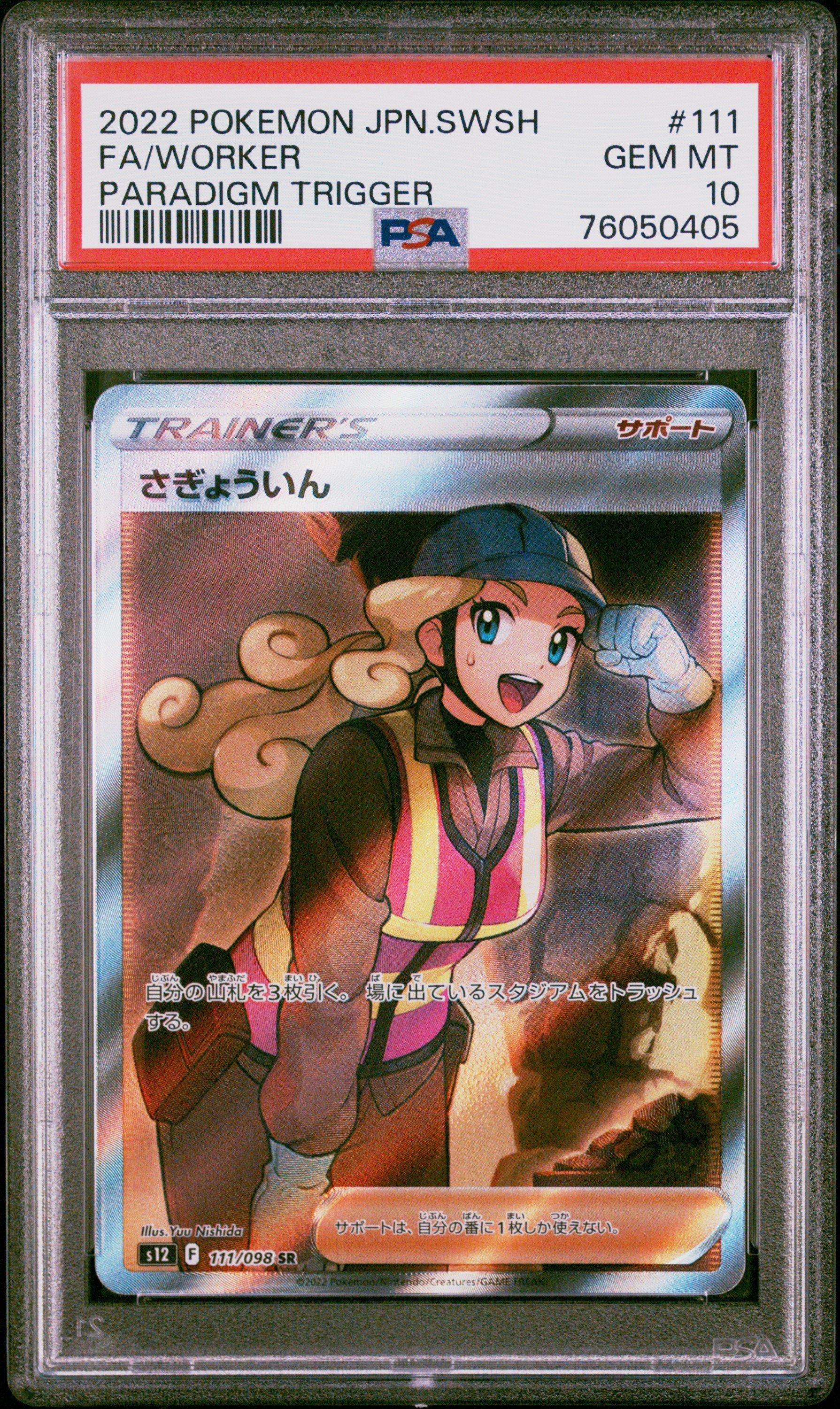 2022 Pokemon Japanese Sword & Shield Paradigm Trigger 111 Full Art ...