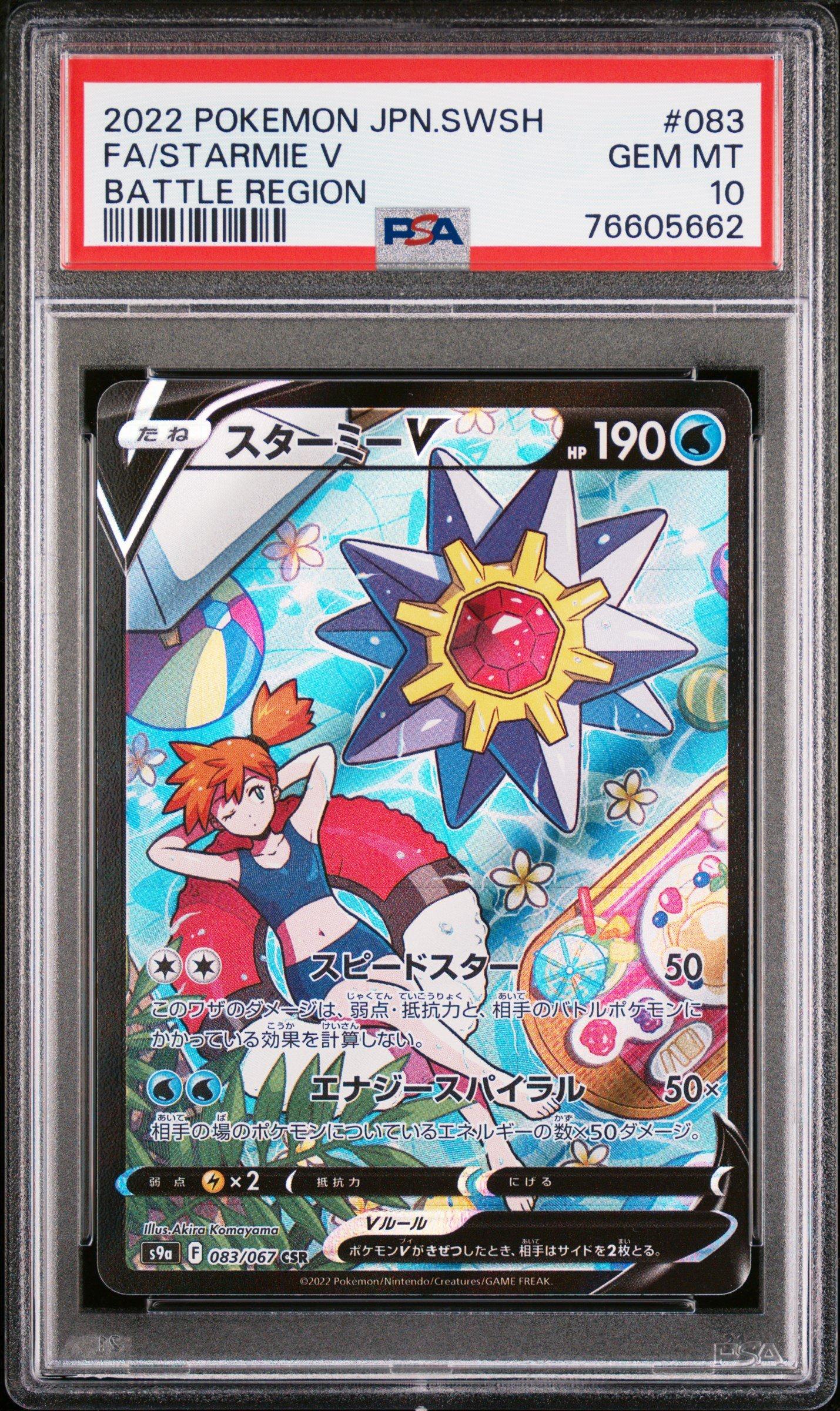 2022 Pokemon Japanese Sword & Shield Battle Region 083 Full Art/starmie V PSA 10 | GameStop