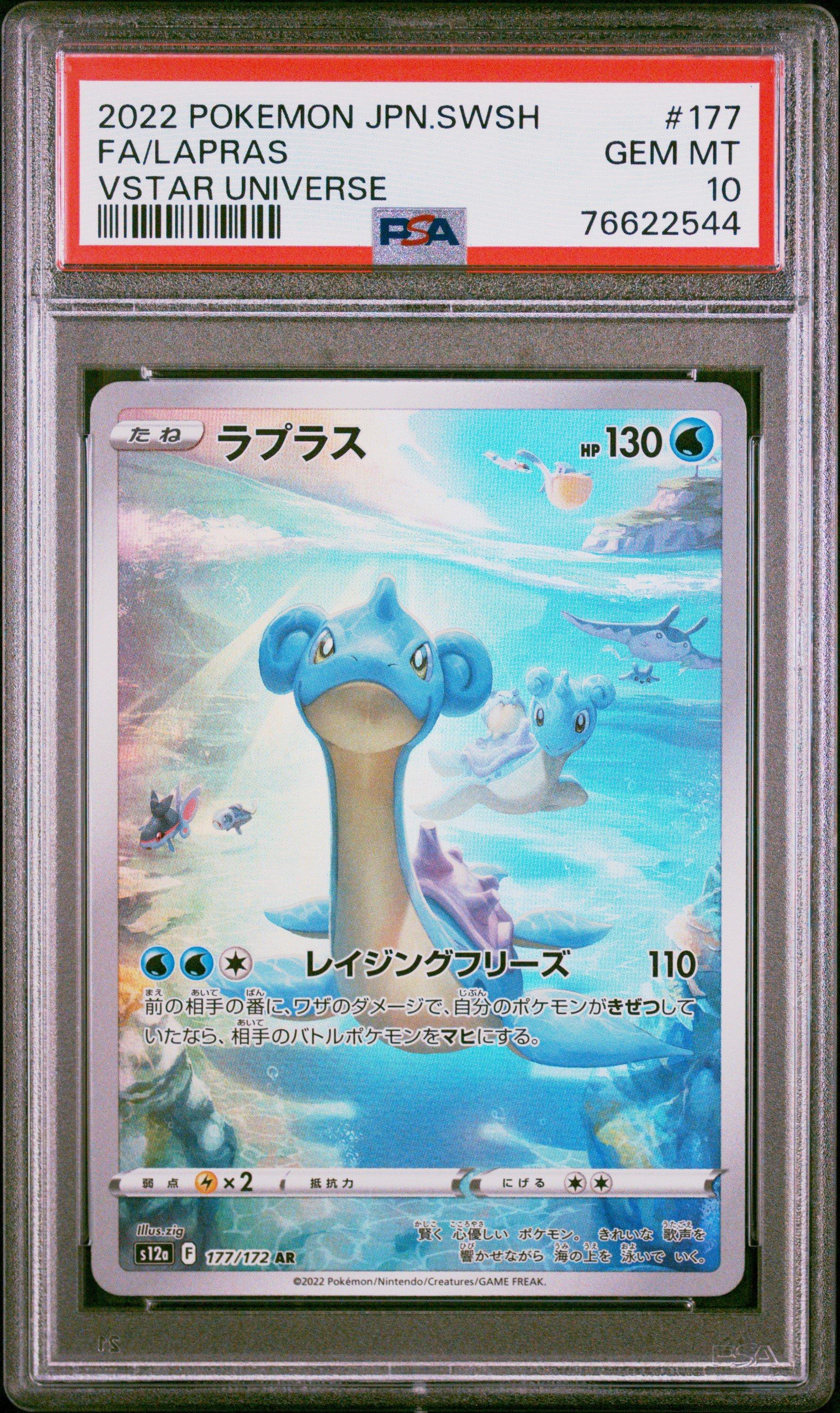 2022 Pokemon Japanese Sword & Shield Vstar Universe 177 Full Art/lapras ...
