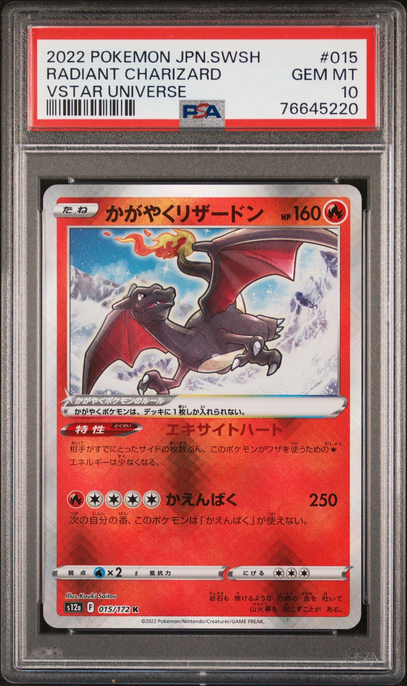 2022 Pokemon Japanese Sword & Shield Vstar Universe 015 Radiant ...