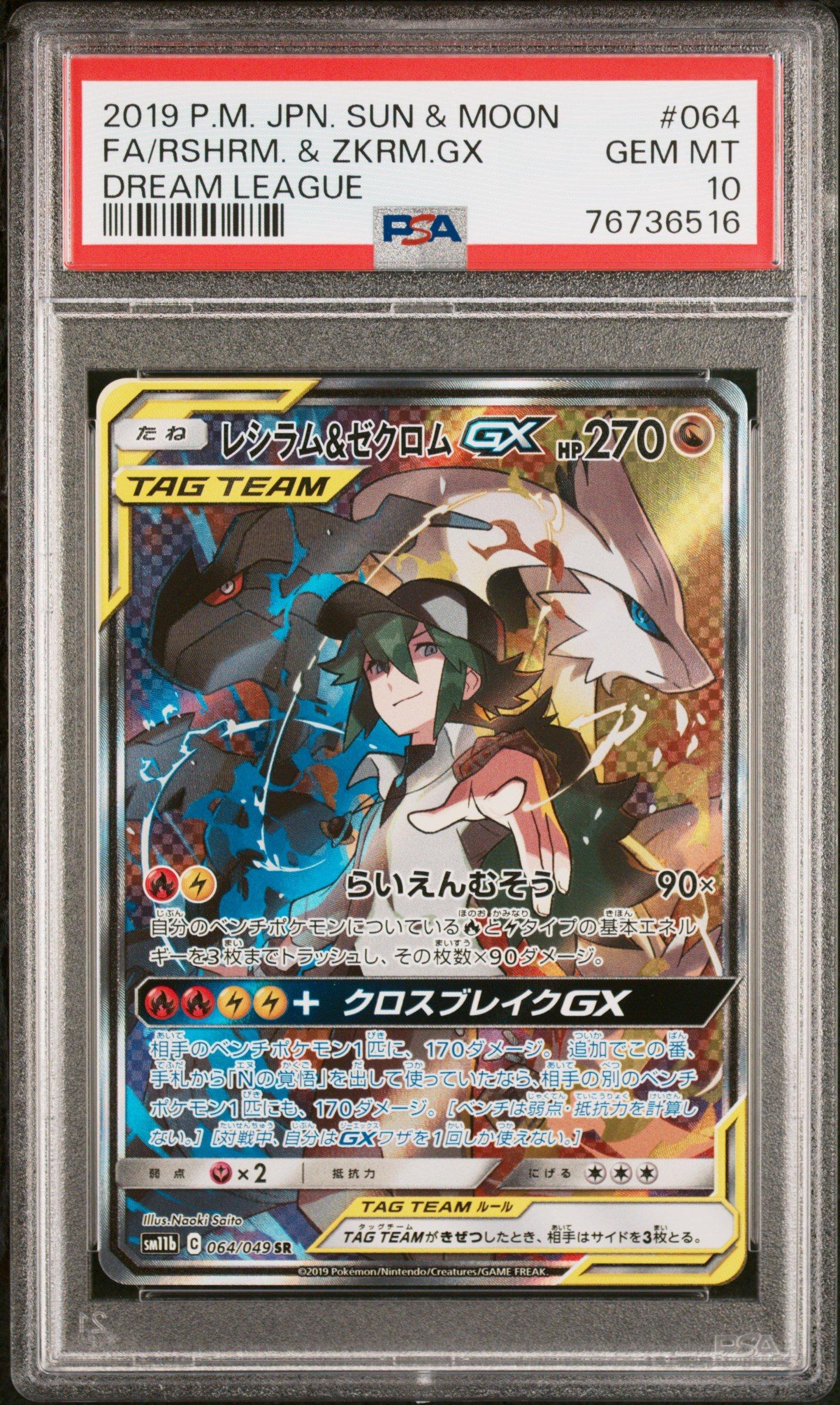2019 Pokemon Japanese Sun & Moon Dream League 064 Full Art/reshiram & Zekrom Gx PSA 10 | GameStop