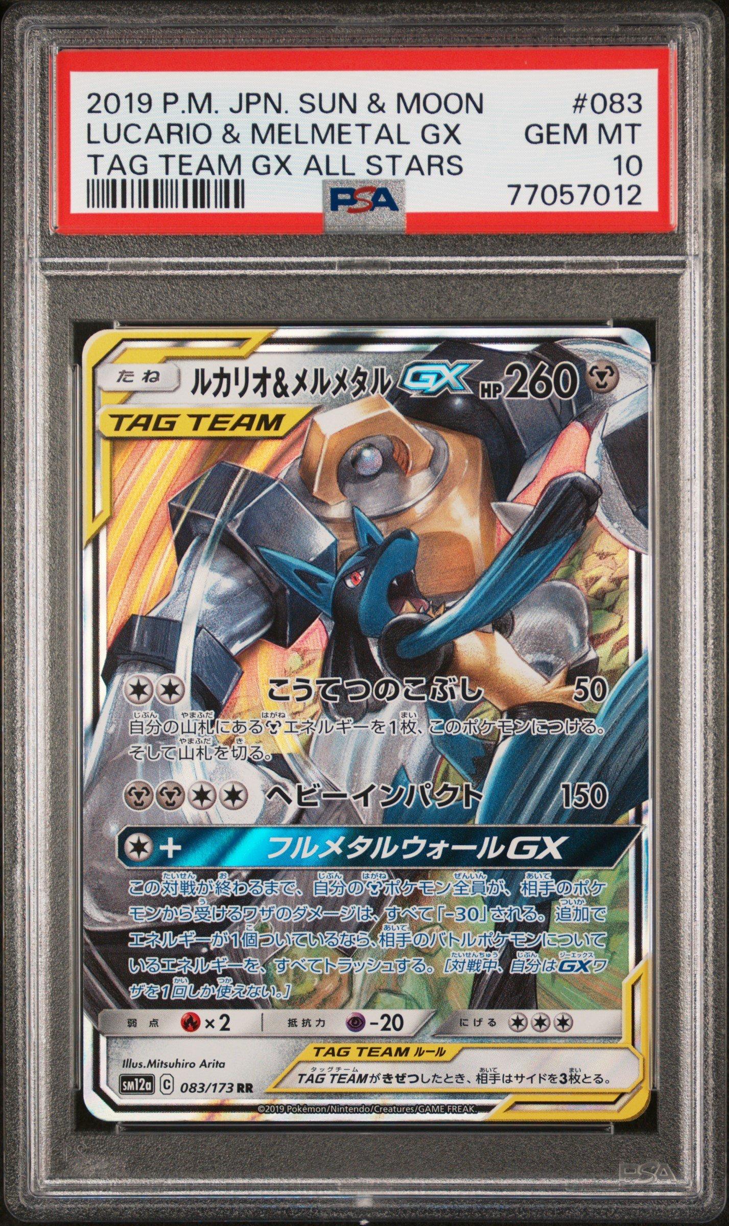 2019 Pokemon Japanese Sun & Moon Tag Team Gx All Stars 083 Lucario & Melmetal Gx PSA 10 | GameStop