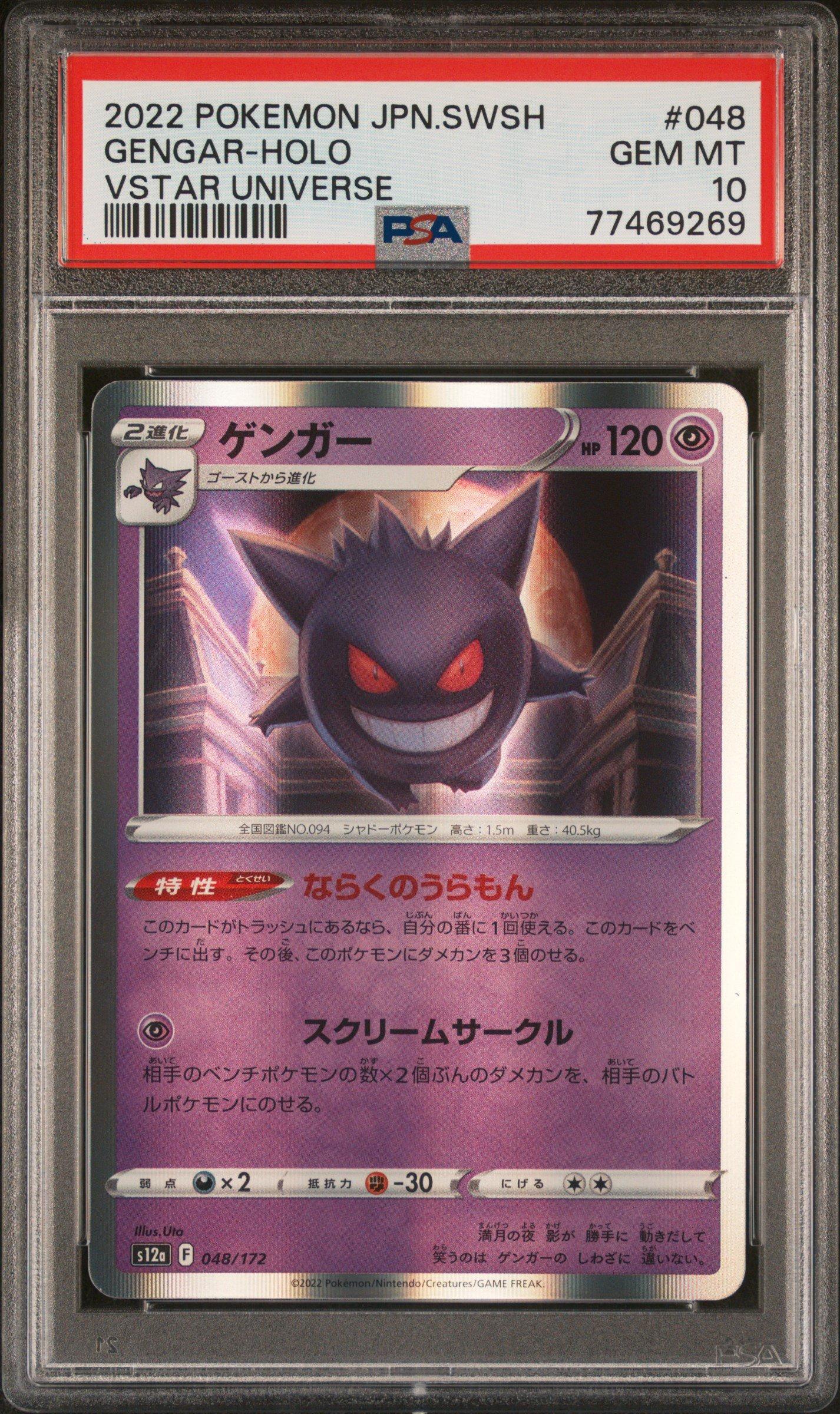2022 Pokemon Japanese Sword & Shield Vstar Universe 048 Gengar-holo PSA ...