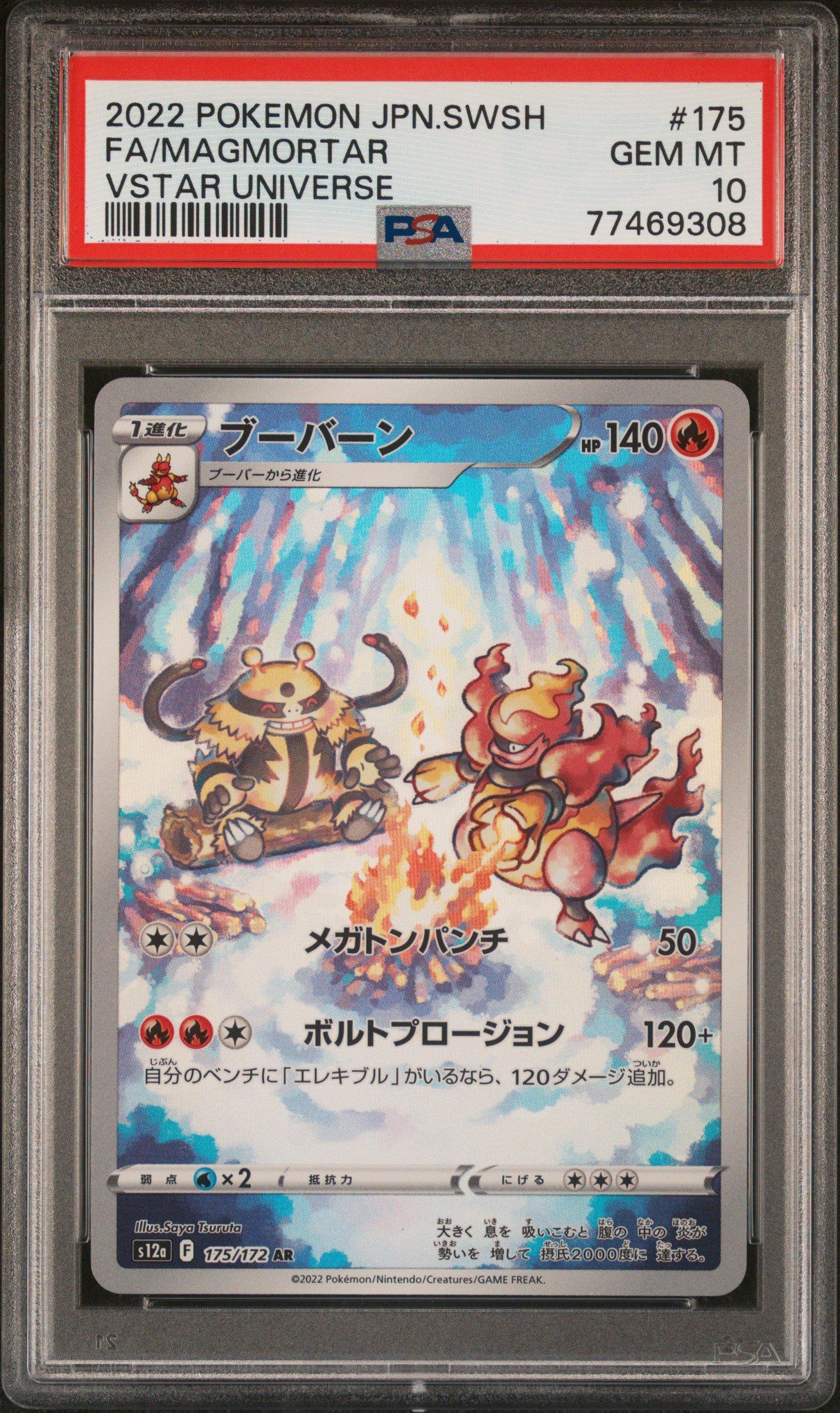 2022 Pokemon Japanese Sword & Shield Vstar Universe 175 Full Art ...