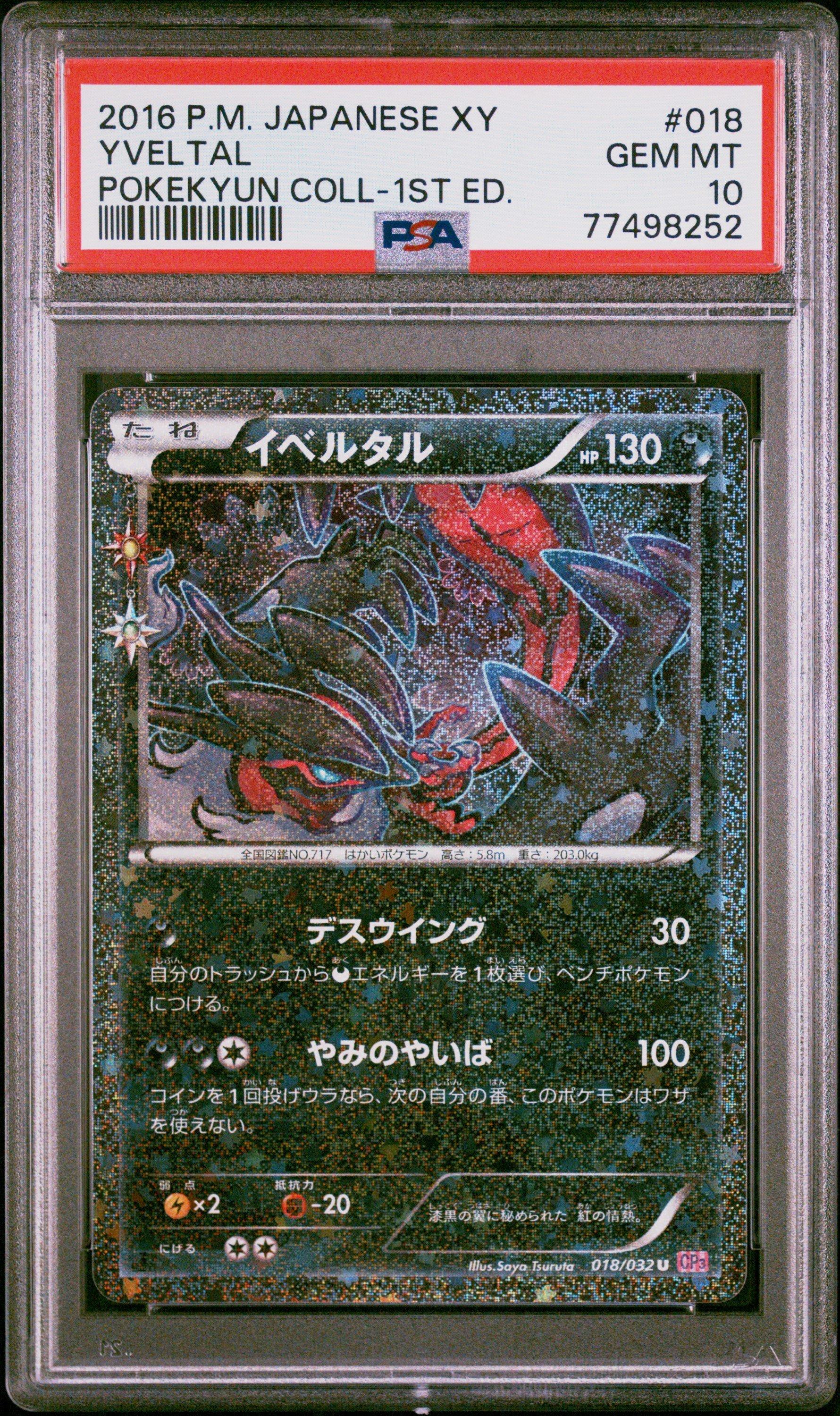 2016 Pokemon Japanese Xy Pokekyun Collection 018 Yveltal 1st Edition ...