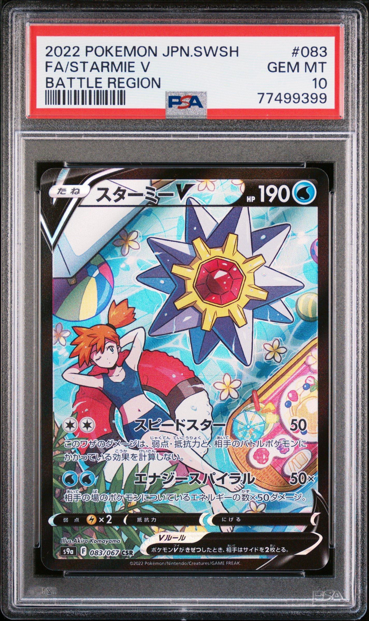 2022 Pokemon Japanese Sword & Shield Battle Region 083 Full Art/starmie ...