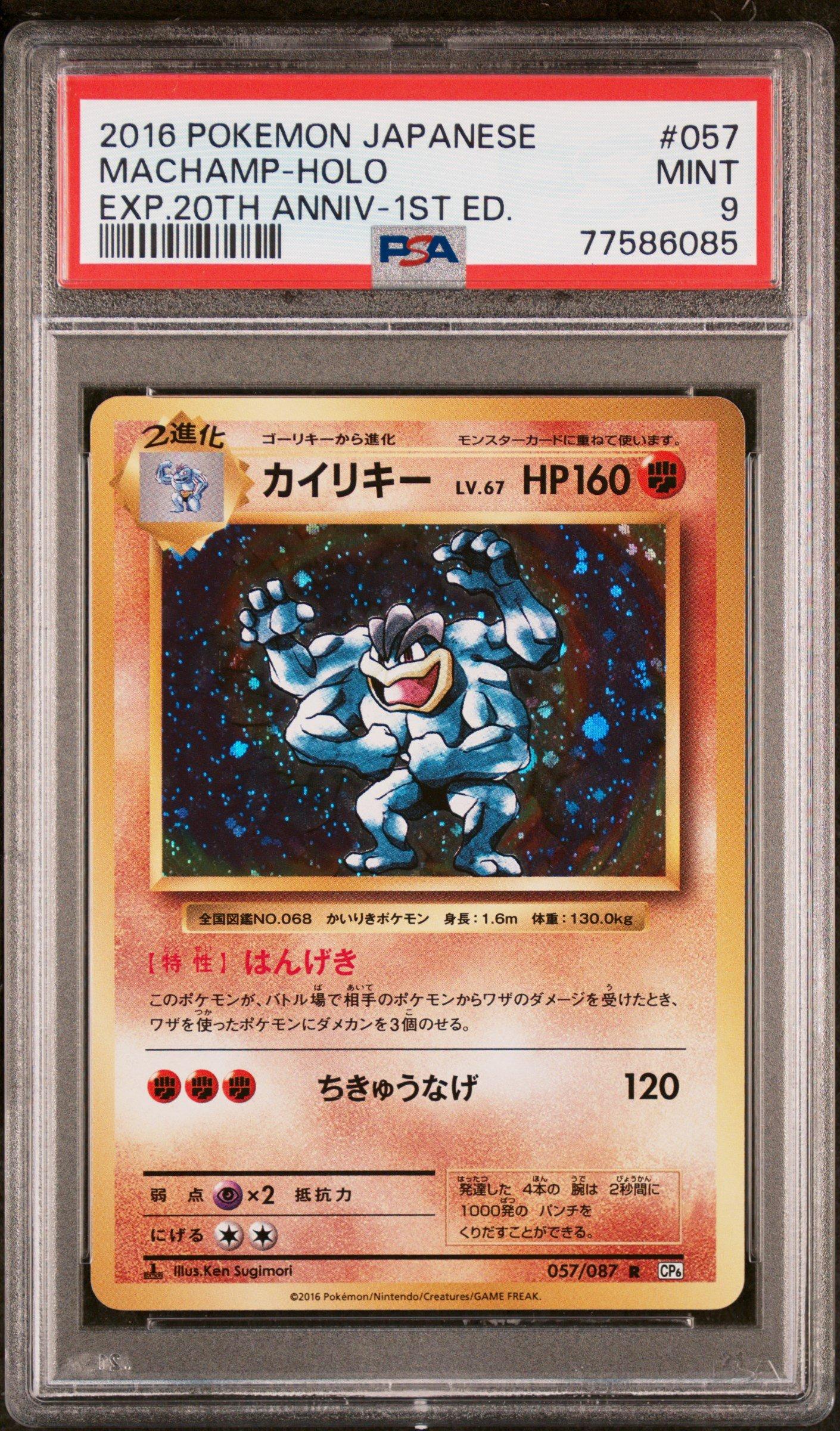 2016 Pokemon Japanese Expansion 20th Anniversary 057 Machamp PSA 9 ...