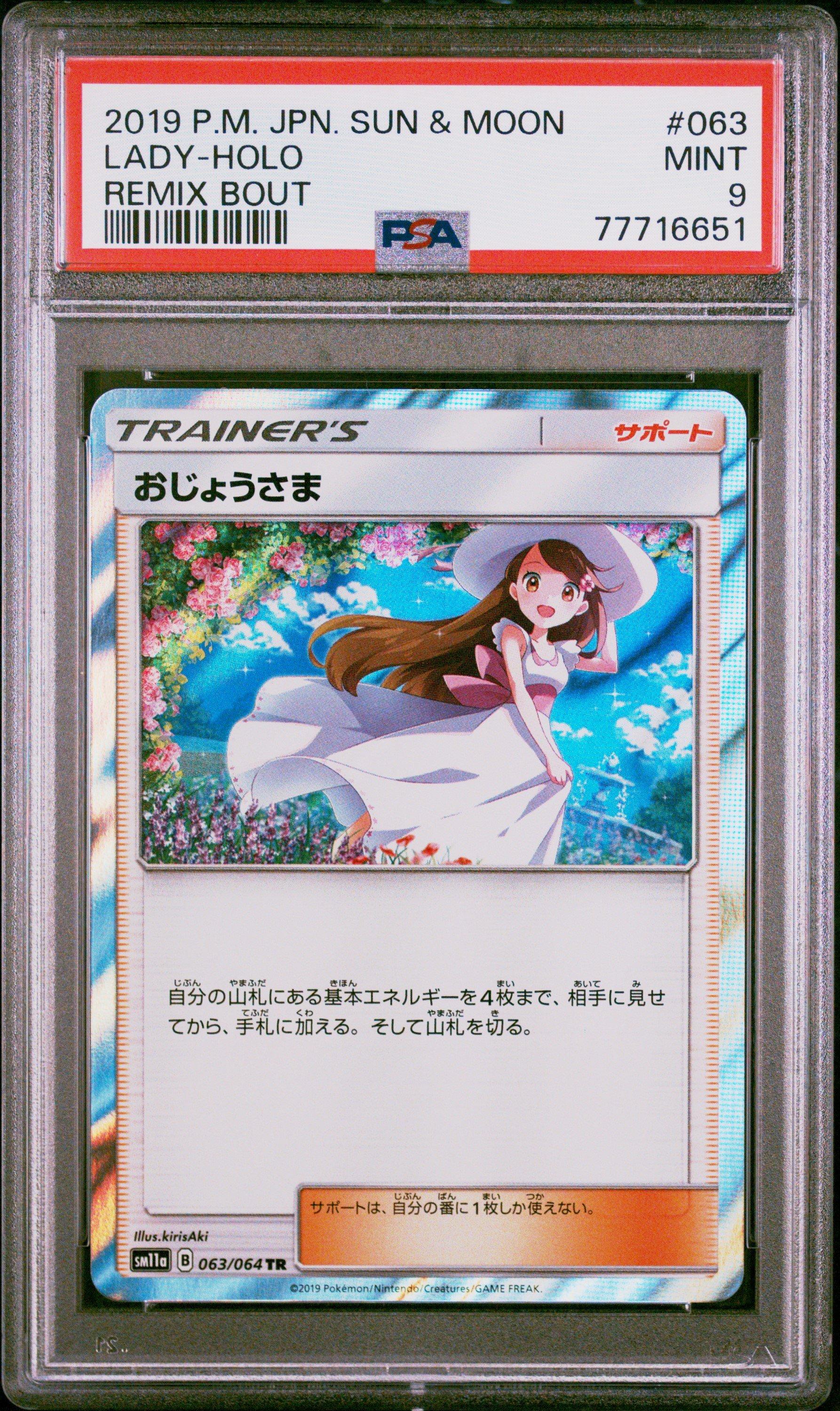 2019 Pokemon Japanese Sun & Moon Remix Bout 063 Lady PSA 9 | GameStop