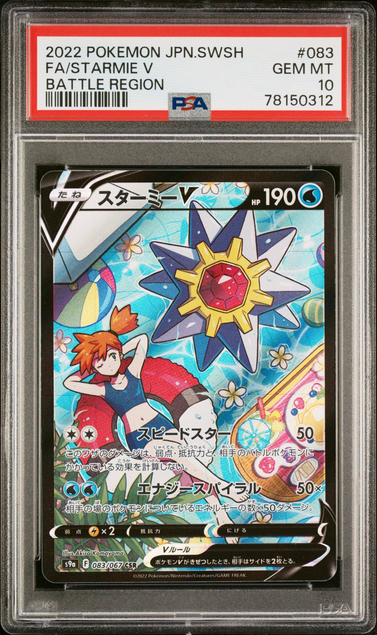 2022 Pokemon Japanese Sword & Shield Battle Region 083 Full Art/starmie V PSA 10 | GameStop
