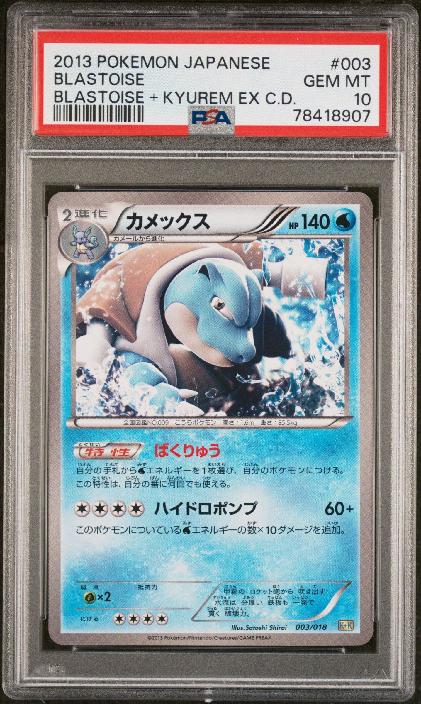 2013 Pokemon Japanese Blastoise + Kyurem Ex Combo Deck 003 Blastoise ...