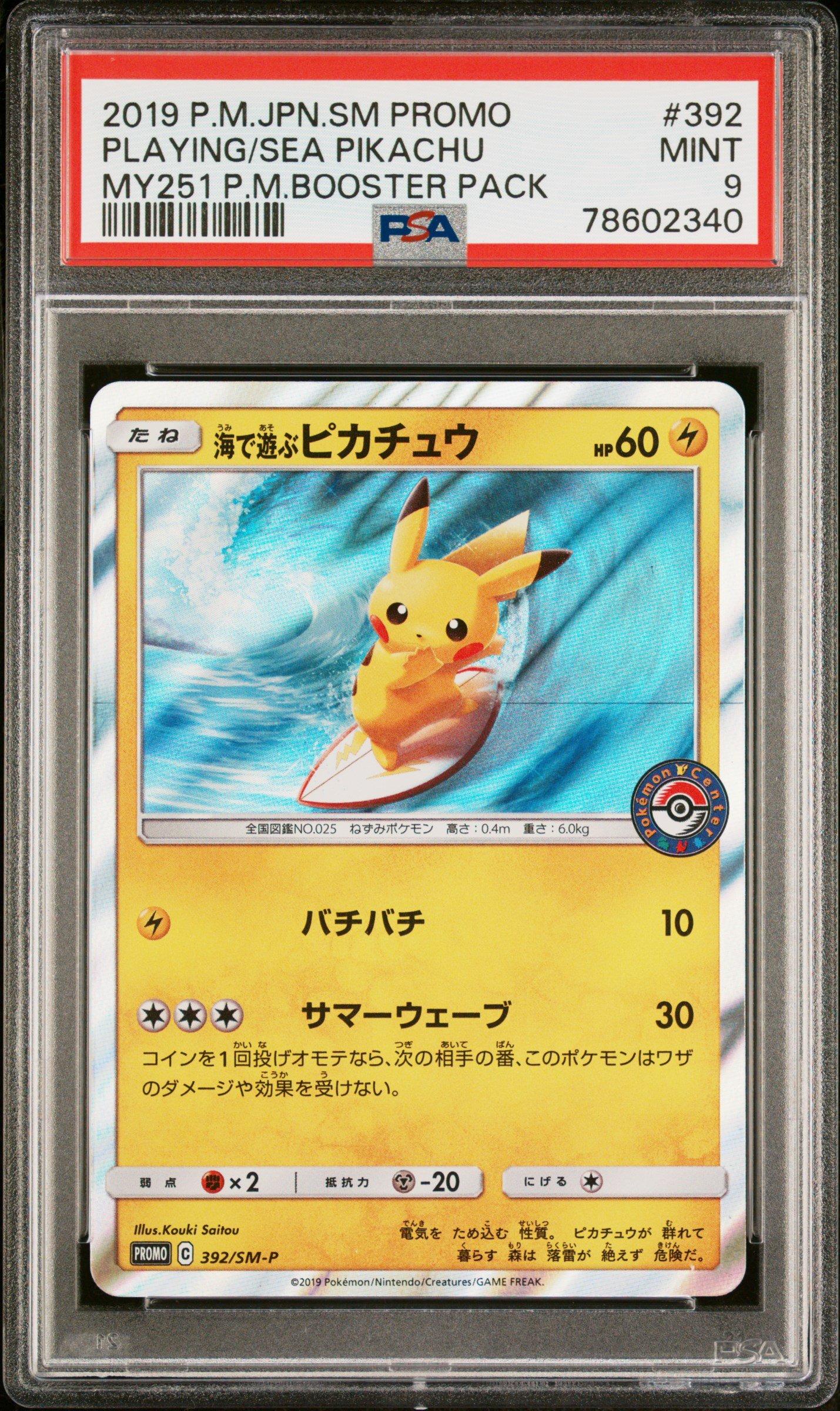 2019 Pokemon Japanese Sm Promo 392 Playing In The Sea Pikachu My251 ...