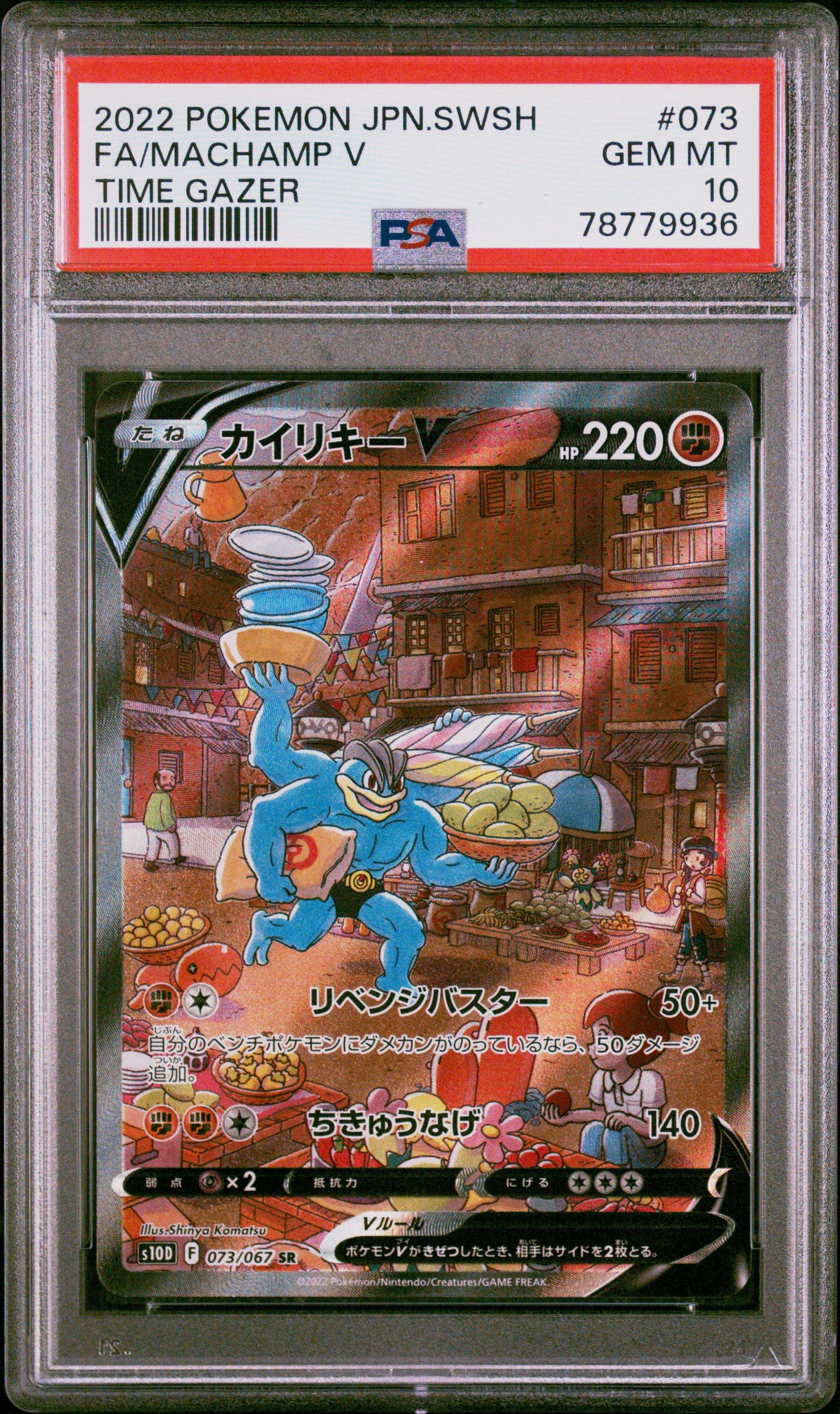 2022 Pokemon Japanese Sword & Shield Time Gazer 073 Full Art/machamp V ...