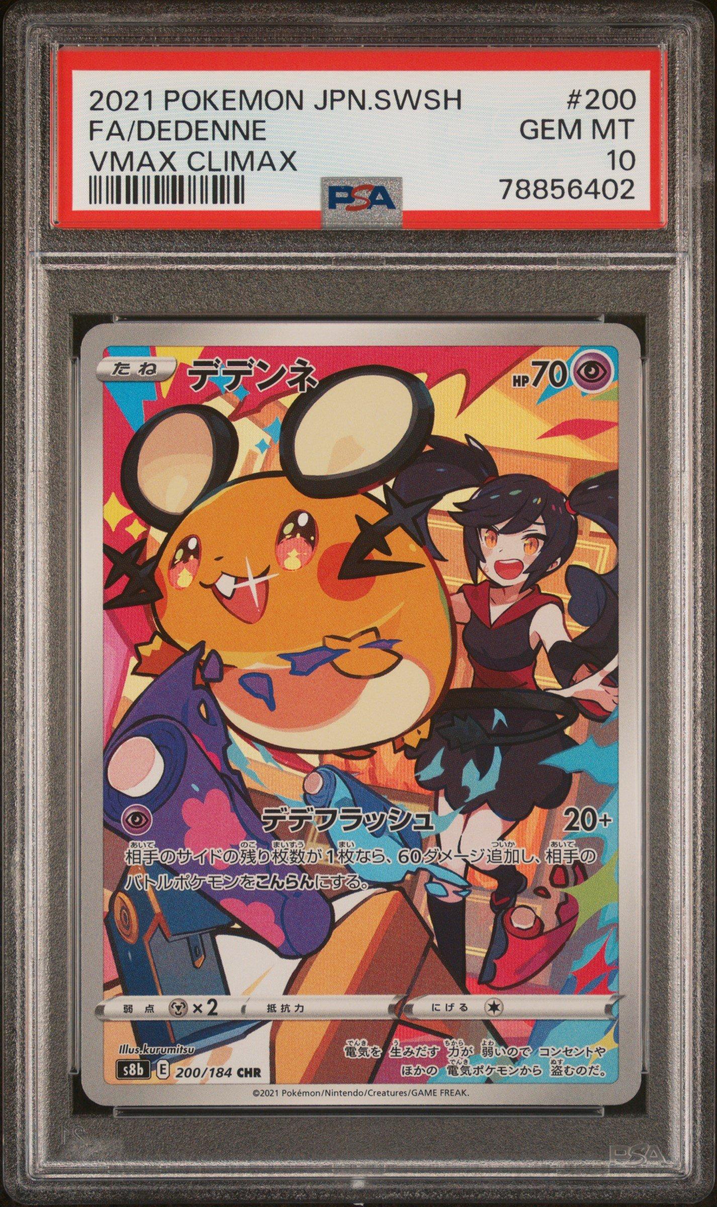 2021 Pokemon Japanese Sword & Shield Vmax Climax 200 Fa/dedenne PSA 10 ...