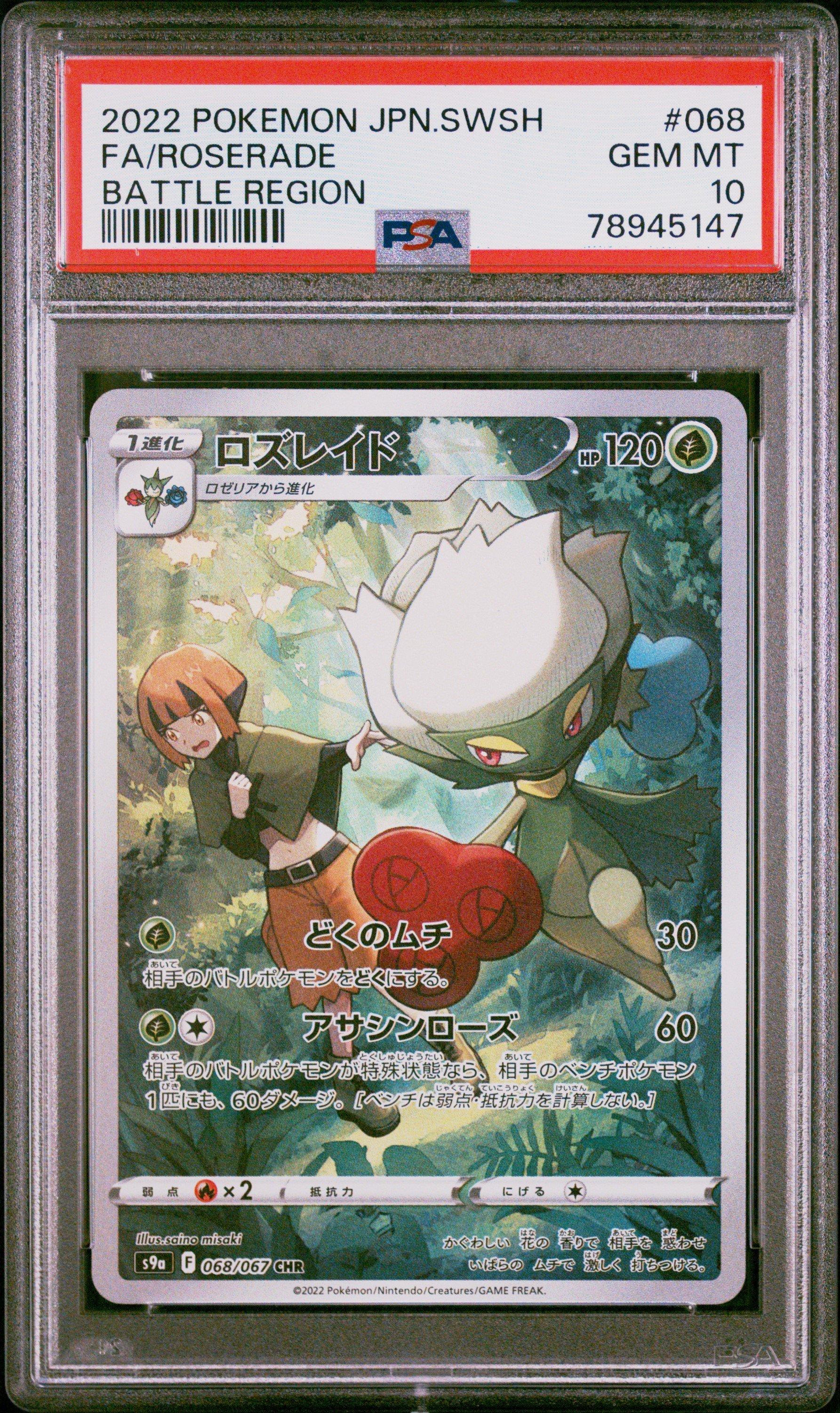 2022 Pokemon Japanese Sword & Shield Battle Region 068 Full Art ...