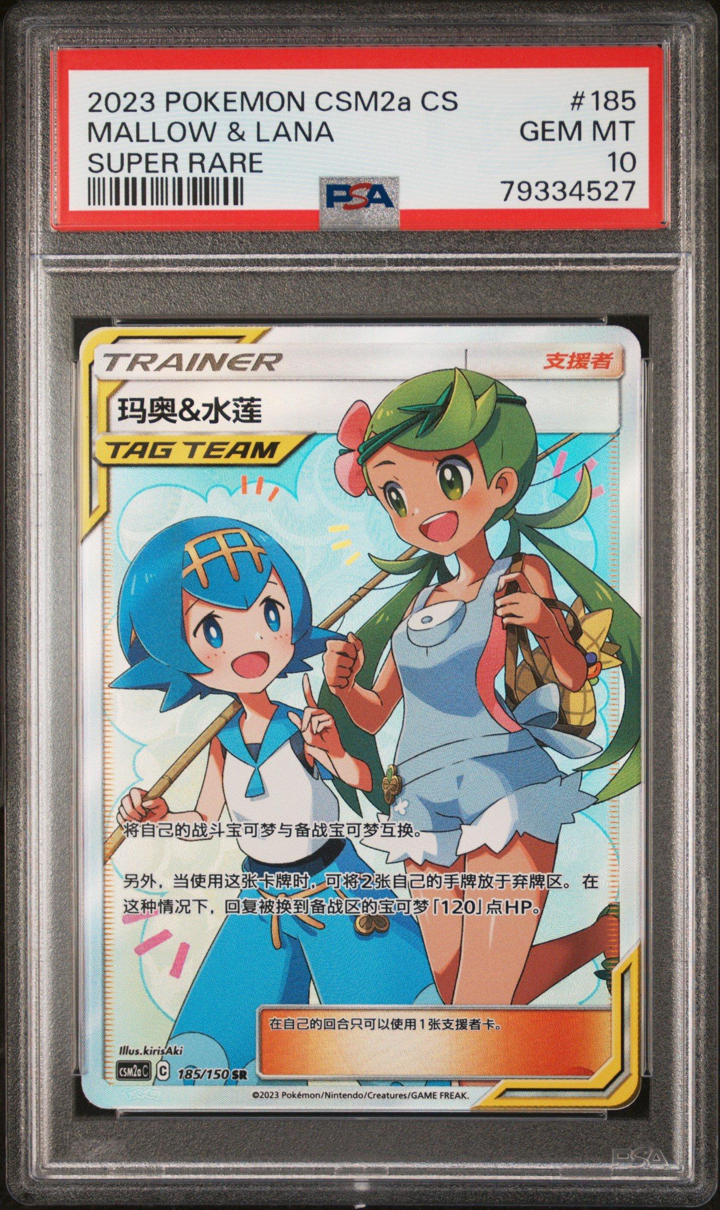 2023 Pokemon Simplified Chinese Shining Synergy: Csm2a C 185 Mallow & Lana Super Rare PSA 10 ...