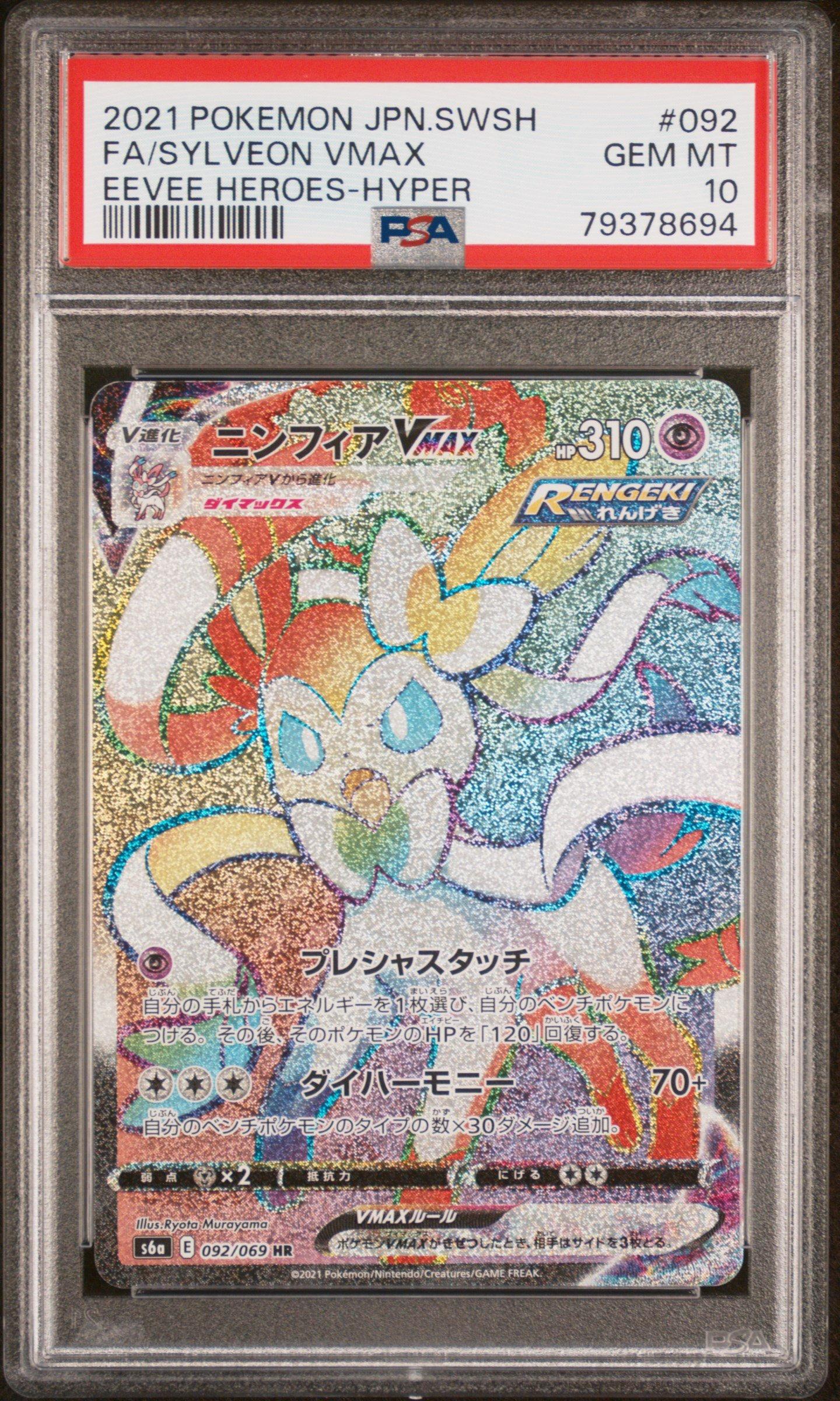 2021 Pokemon Japanese Sword & Shield Eevee Heroes 092 Full Art/sylveon Vmax-hyper PSA 10 | GameStop