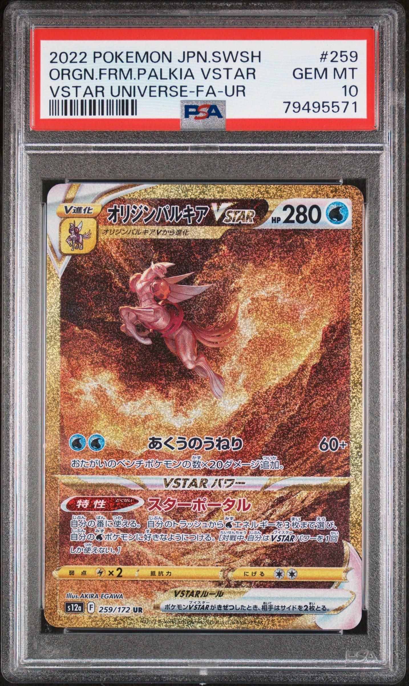 2022 Pokemon Japanese Sword & Shield Vstar Universe 259 Full Art/origin Forme Palkia Vstar Ultra ...