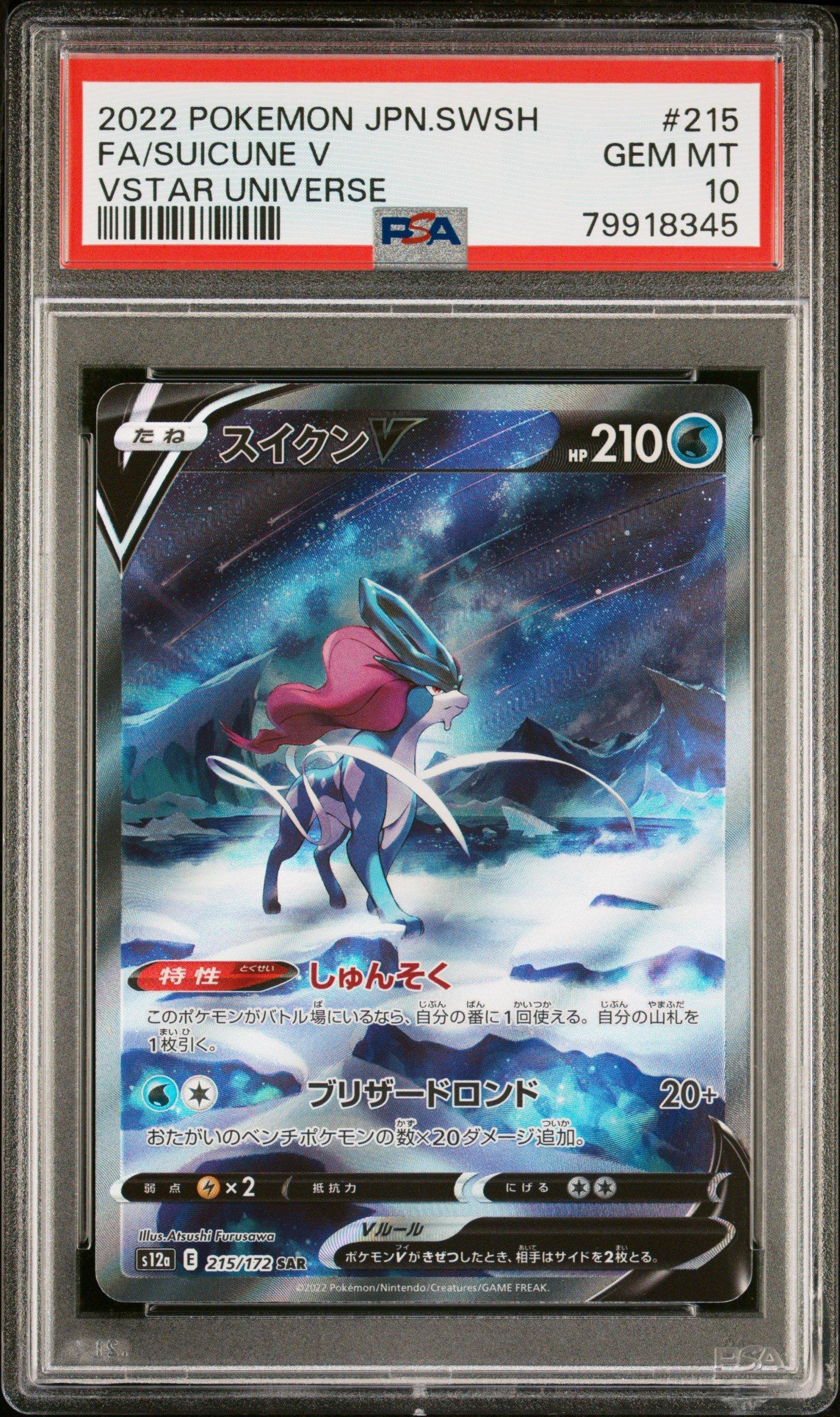 2022 Pokemon Japanese Sword & Shield Vstar Universe 215 Full Art ...
