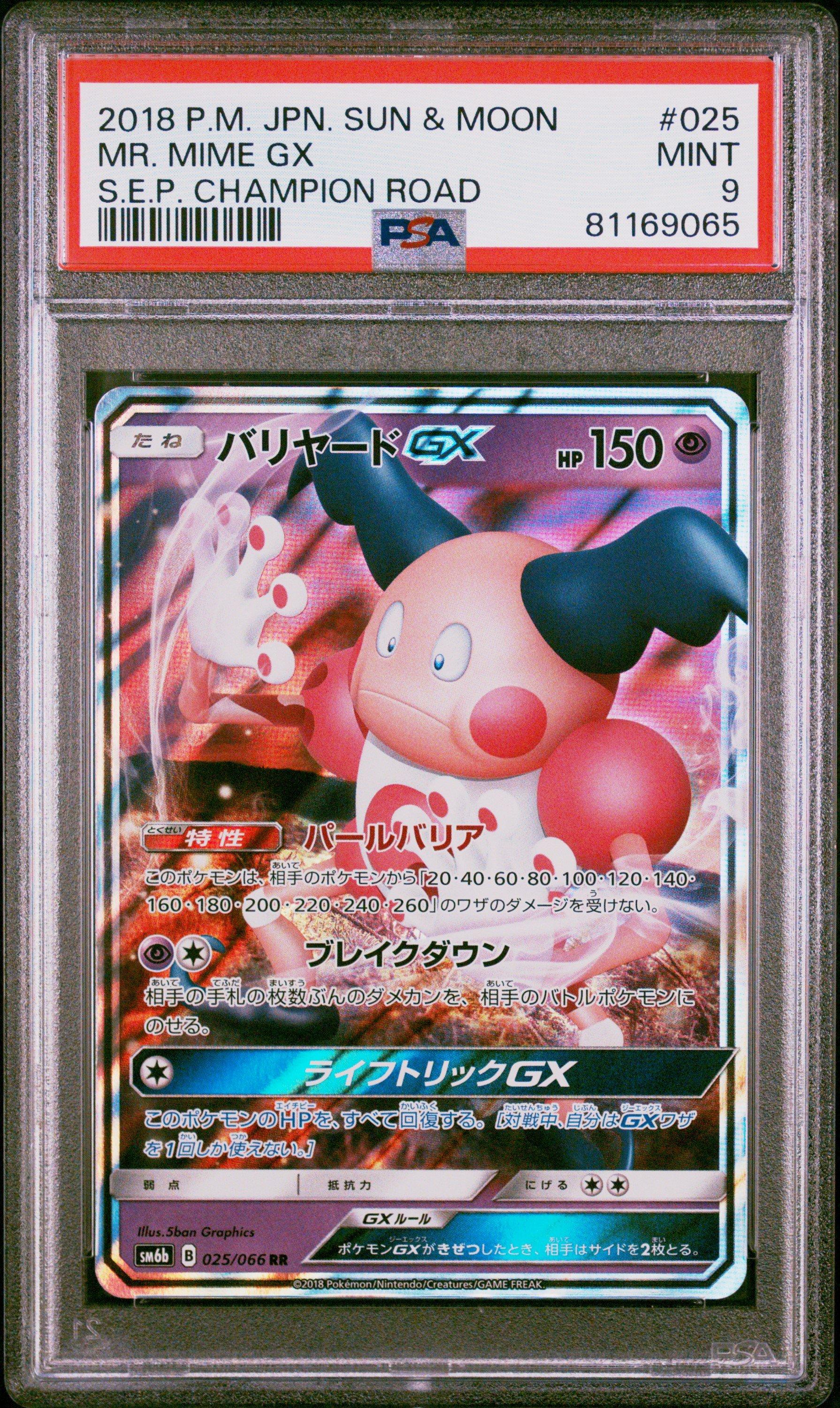 2018 Pokemon Japanese Sun & Moon Strength Expansion Pack Champion Road ...