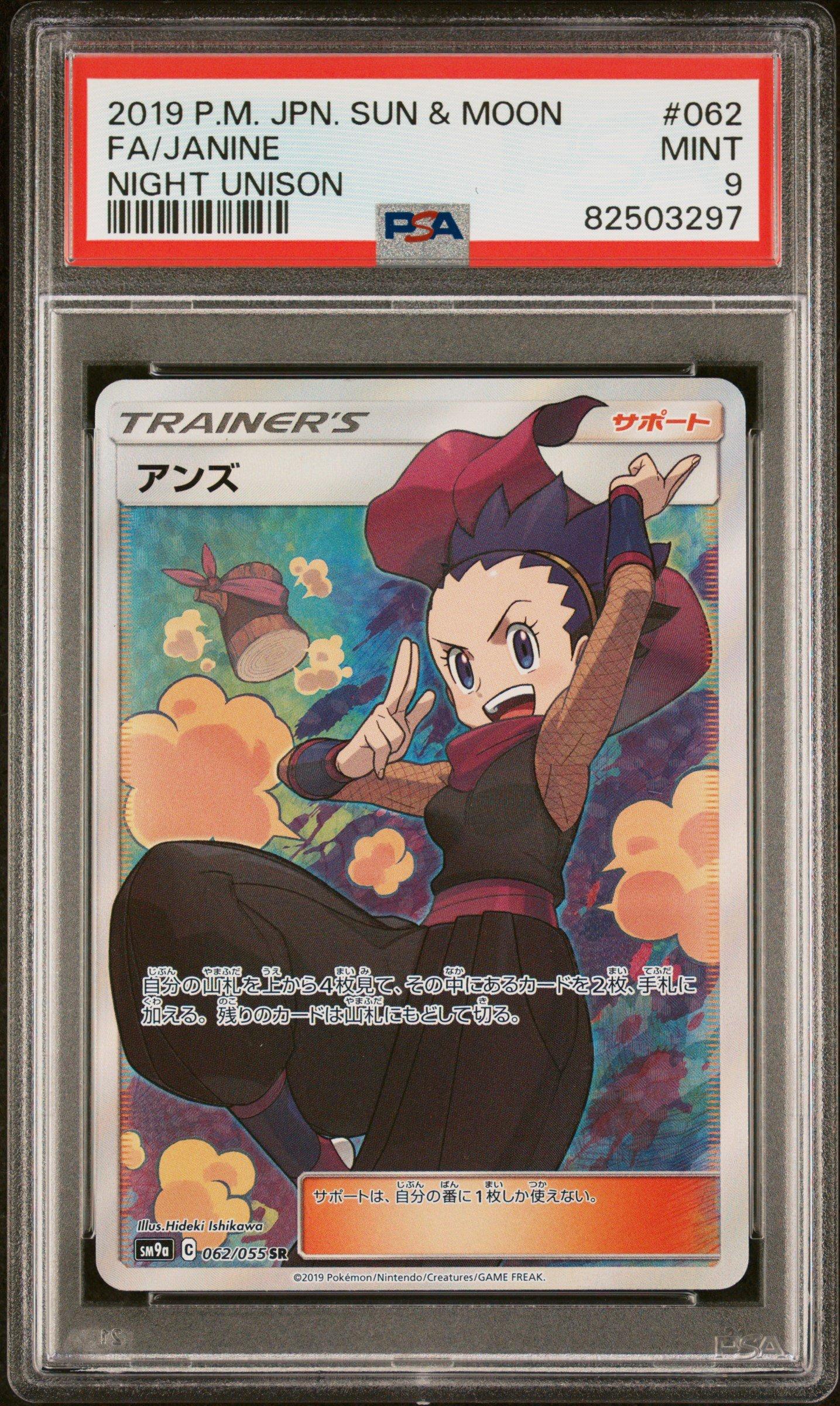 2019 Pokemon Japanese Sun & Moon Strength Expansion Pack Night Unison 062 Fa/janine PSA 9 | GameStop
