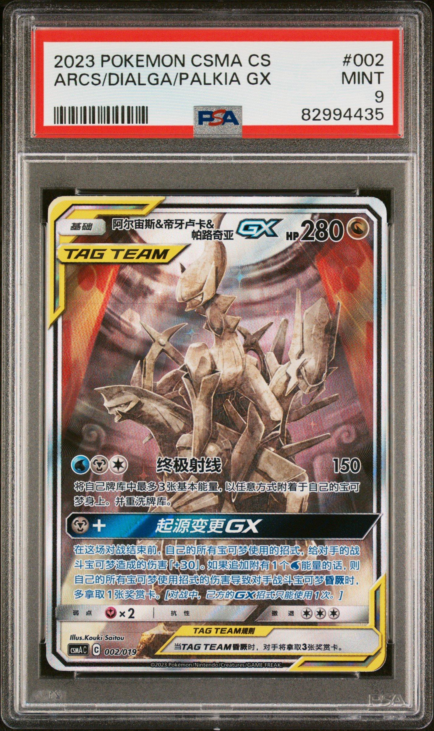 2023 Pokemon Simplified Chinese Csma C-arceus & Dialga & Palkia Gx Gift ...