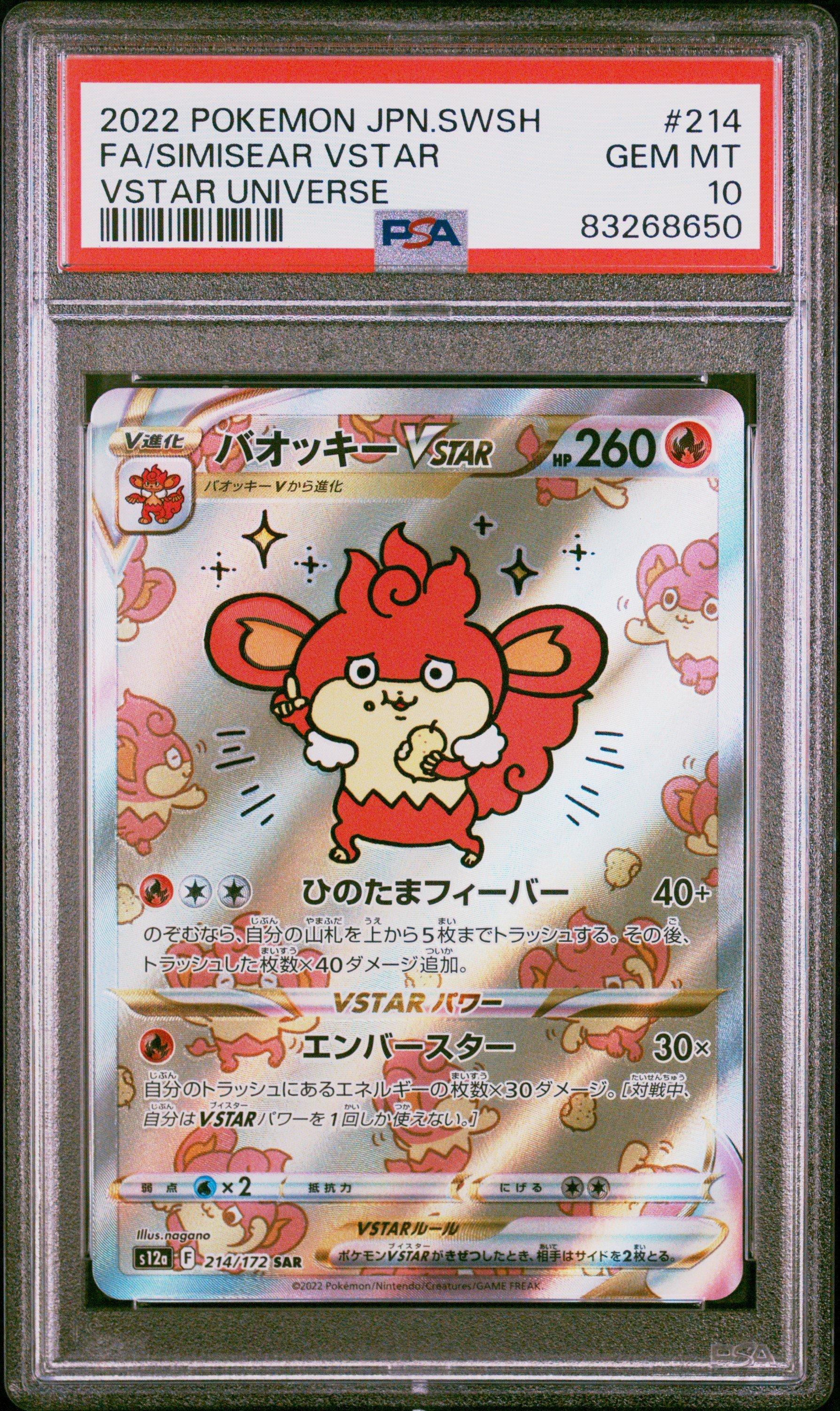 2022 Pokemon Japanese Sword & Shield Vstar Universe 214 Full Art ...