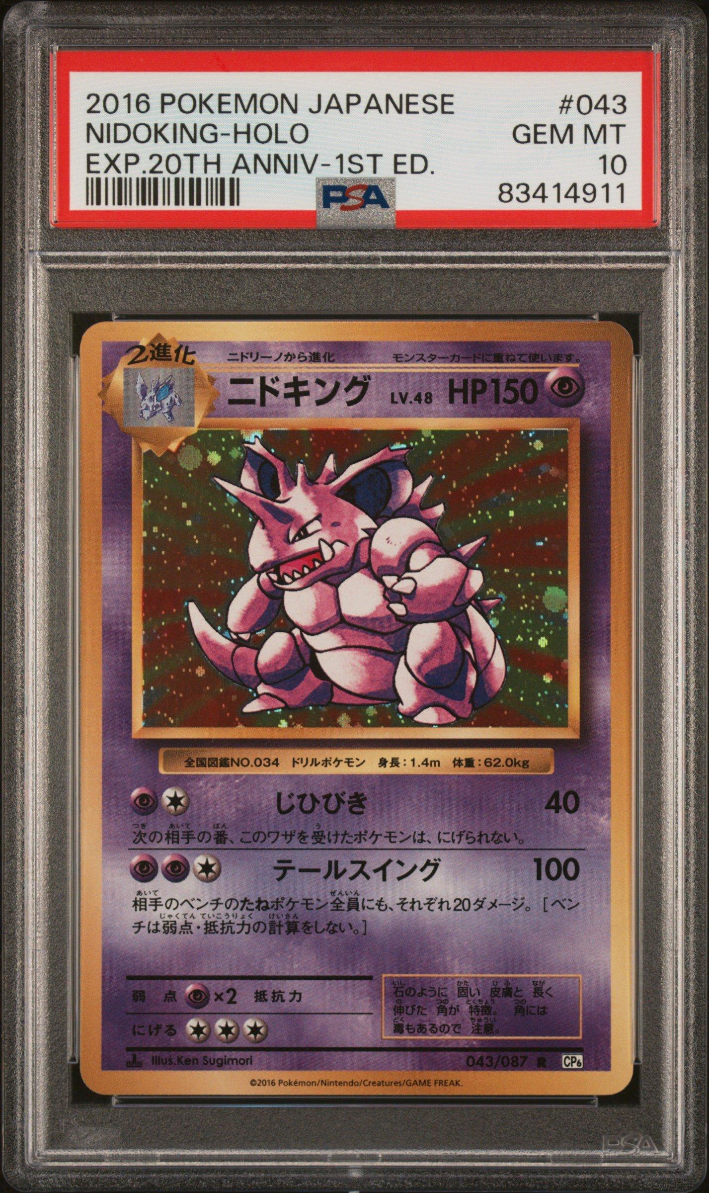 2016 Pokemon Japanese Expansion 20th Anniversary 043 Nidoking-holo 1st ...