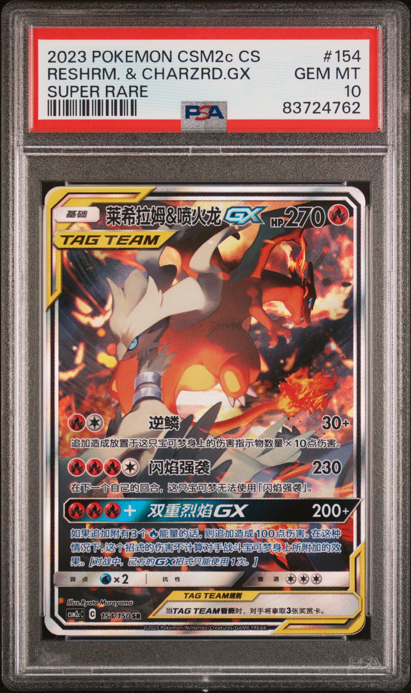 2023 Pokemon Simplified Chinese Shining Synergy: Csm2c C 154 Reshiram & Charizard Gx Super Rare ...