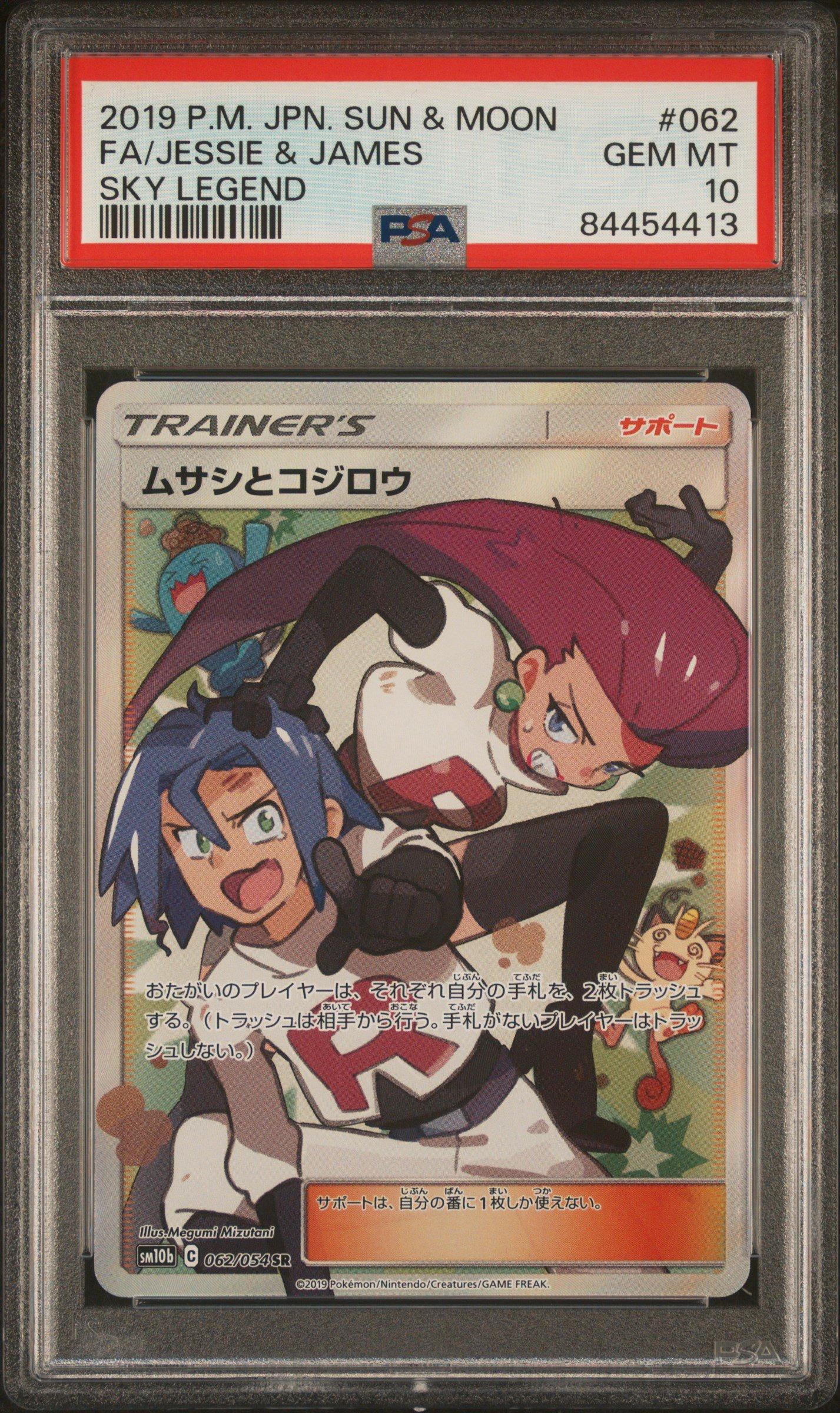 2019 Pokemon Japanese Sun & Moon Sky Legend 062 Full Art/jessie & James PSA 10 | GameStop