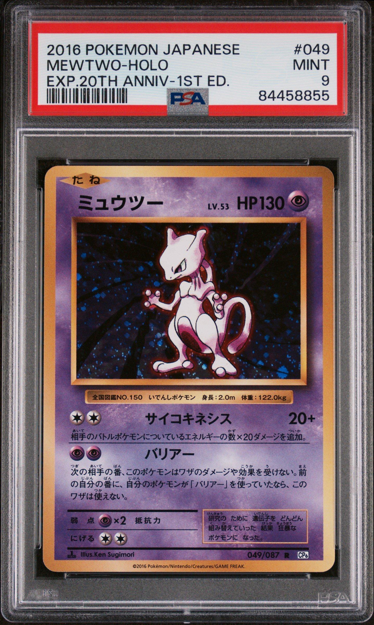 2016 Pokemon Japanese Expansion 20th Anniversary 049 Mewtwo-holo 1st Edition PSA 9 | GameStop