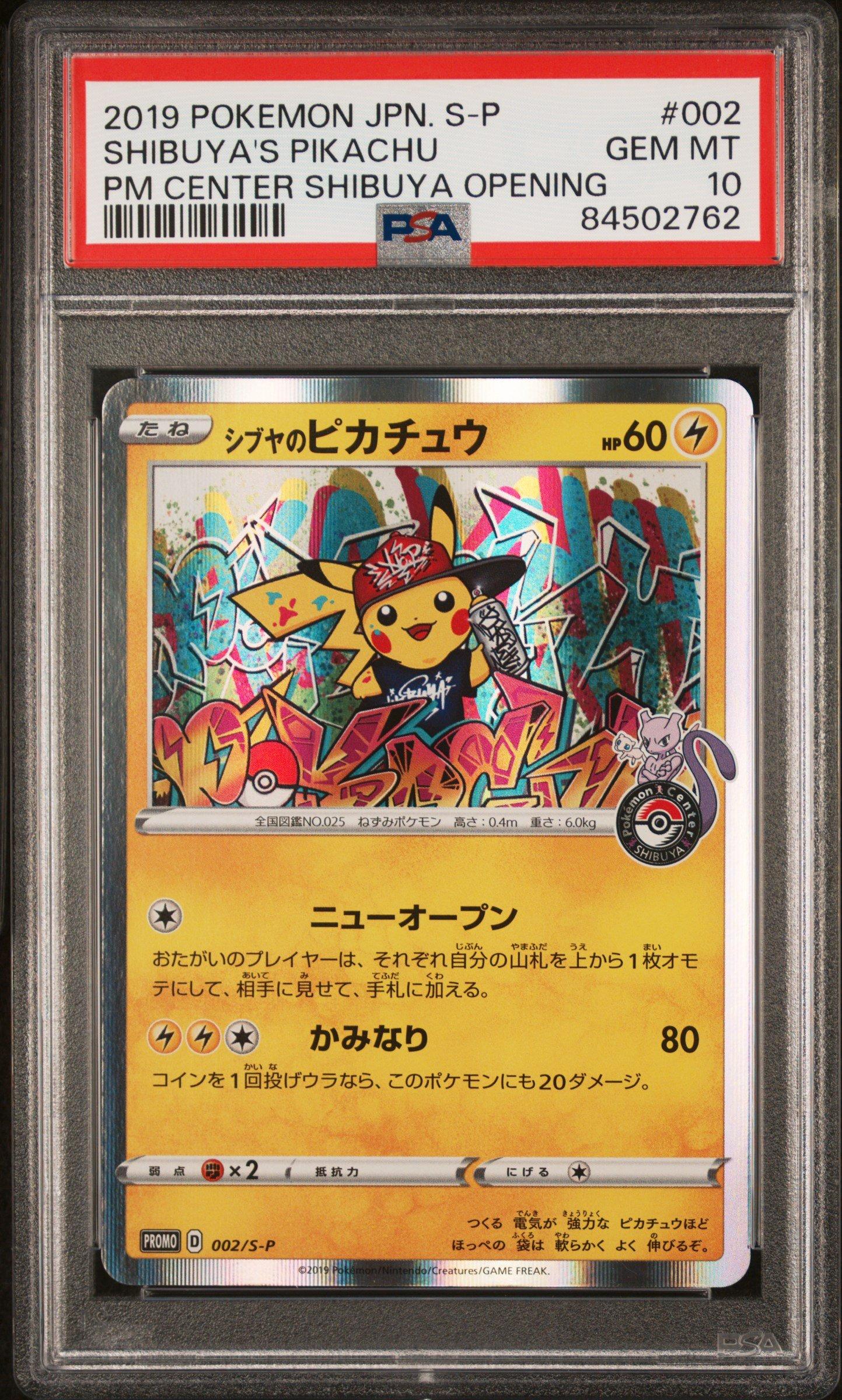 2019 Pokemon Japanese S Promo 002 Shibuya's Pikachu Pokemon Center ...
