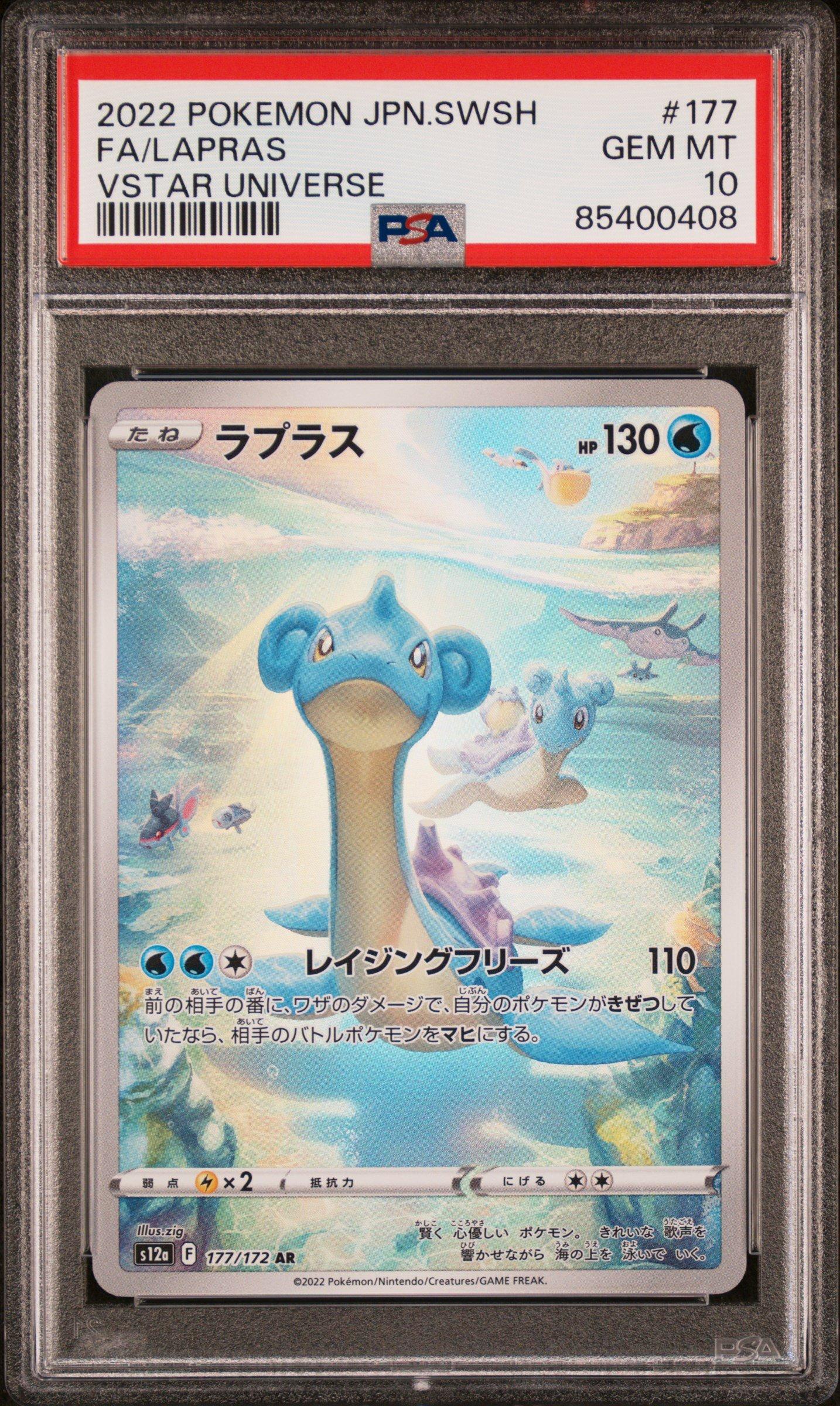 2022 Pokemon Japanese Sword & Shield Vstar Universe 177 Full Art/lapras ...
