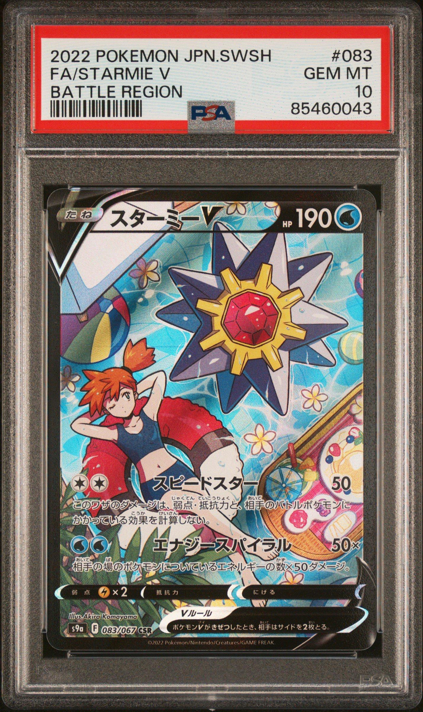 2022 Pokemon Japanese Sword & Shield Battle Region 083 Full Art/starmie V PSA 10 | GameStop
