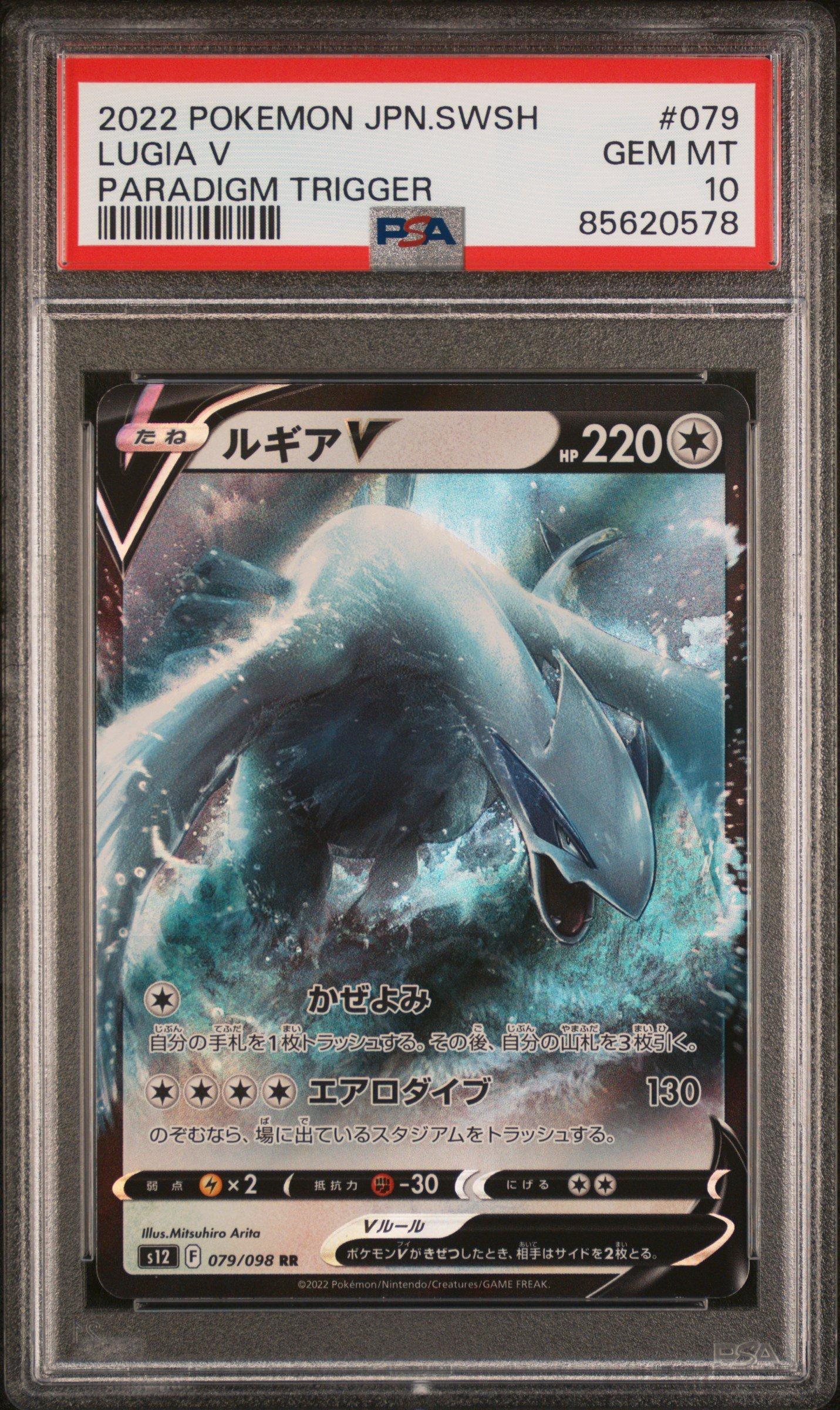 2022 Pokemon Japanese Sword & Shield Paradigm Trigger 079 Lugia V PSA ...