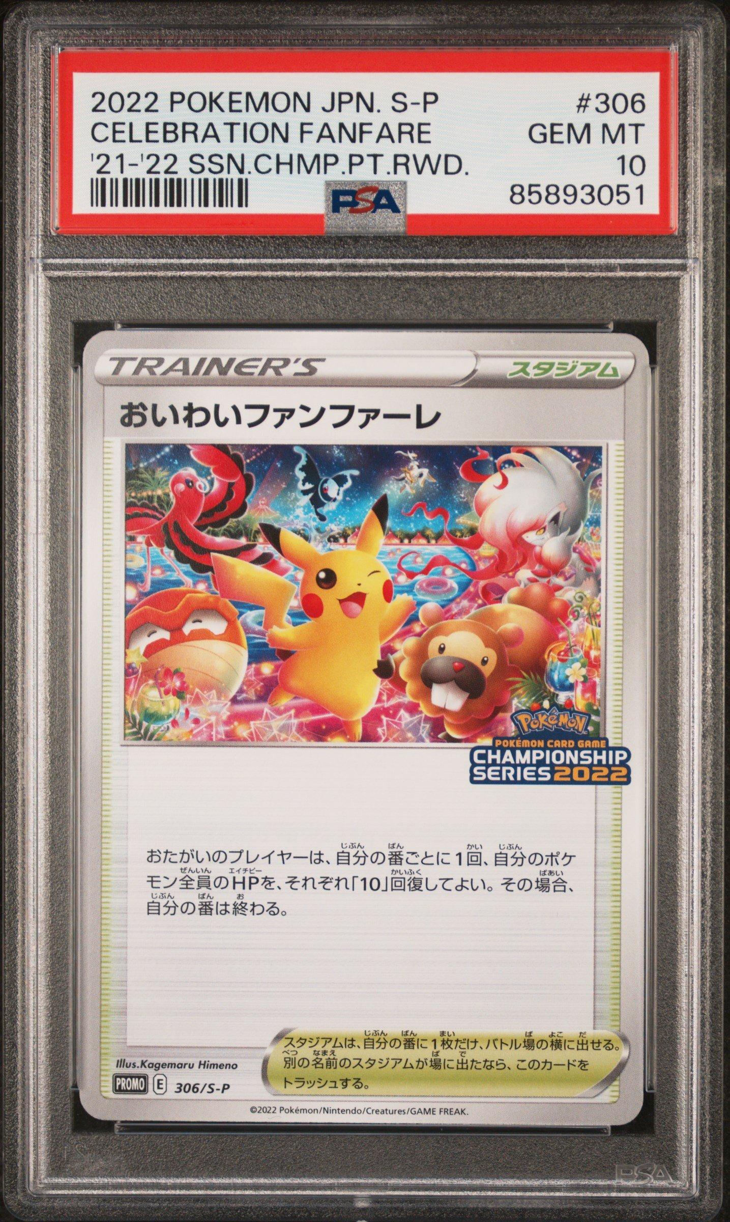 2022 Pokemon Japanese S Promo 306 Celebration Fanfare '21-'22 Season ...