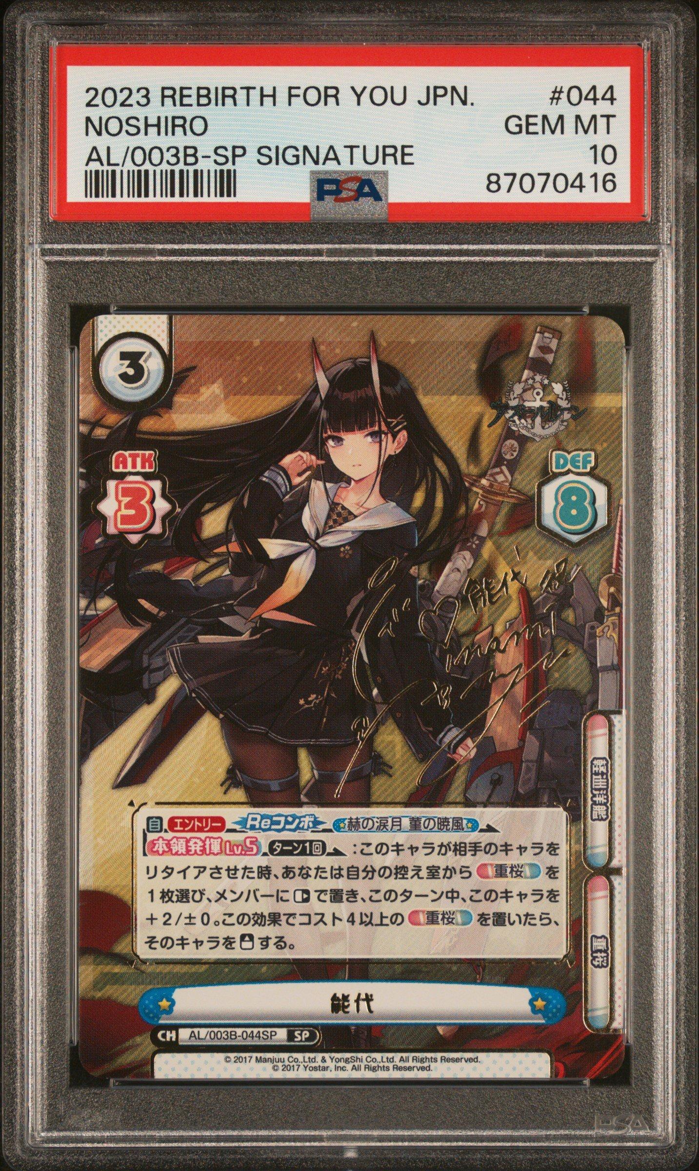 2023 Rebirth For You Japanese Azur Lane Vol.3 044 Noshiro Sp Signature PSA 10 | GameStop