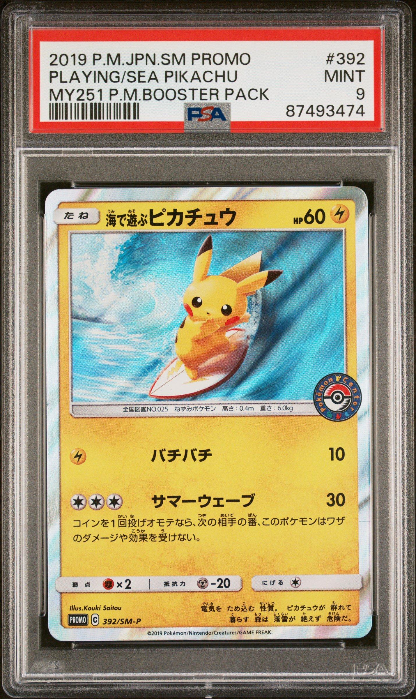2019 Pokemon Japanese Sm Promo 392 Playing In The Sea Pikachu My251 ...