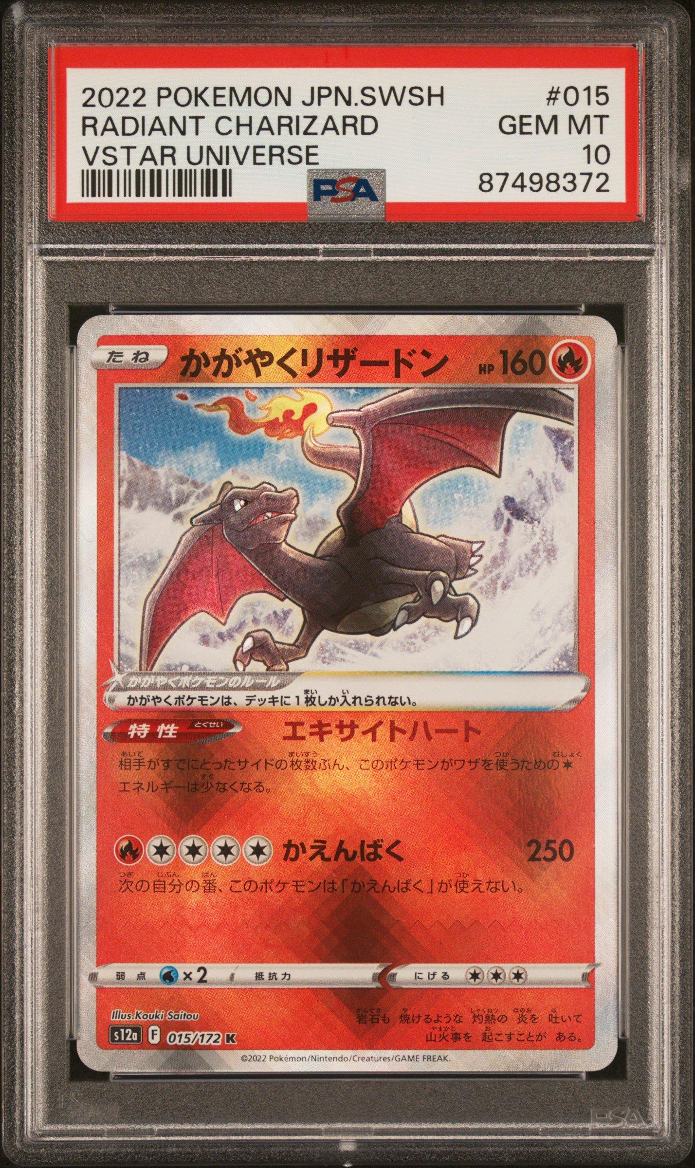 2022 Pokemon Japanese Sword & Shield Vstar Universe 015 Radiant ...