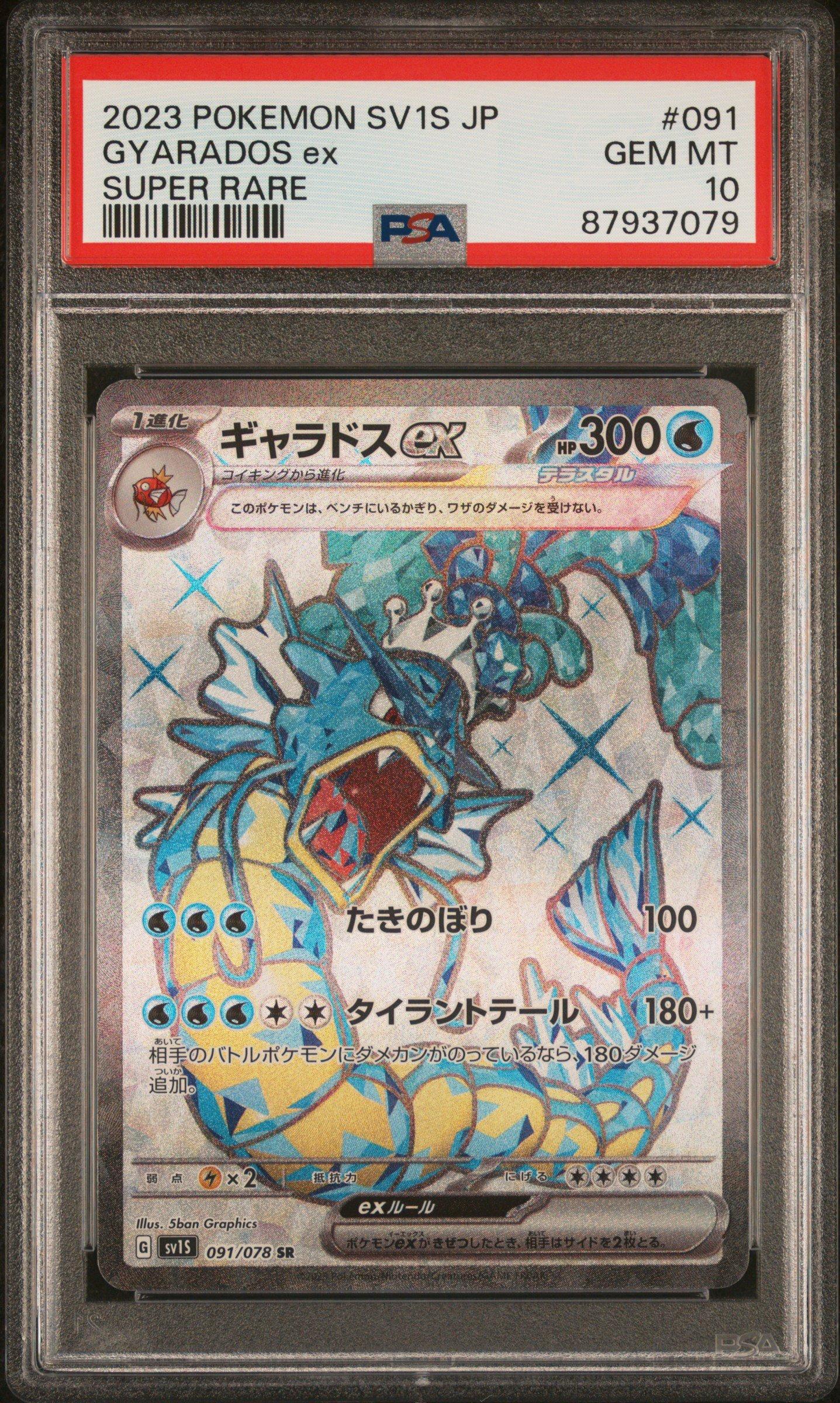 2023 Pokemon Japanese Sv1s-scarlet Ex 091 Gyarados Ex Super Rare PSA 10 ...