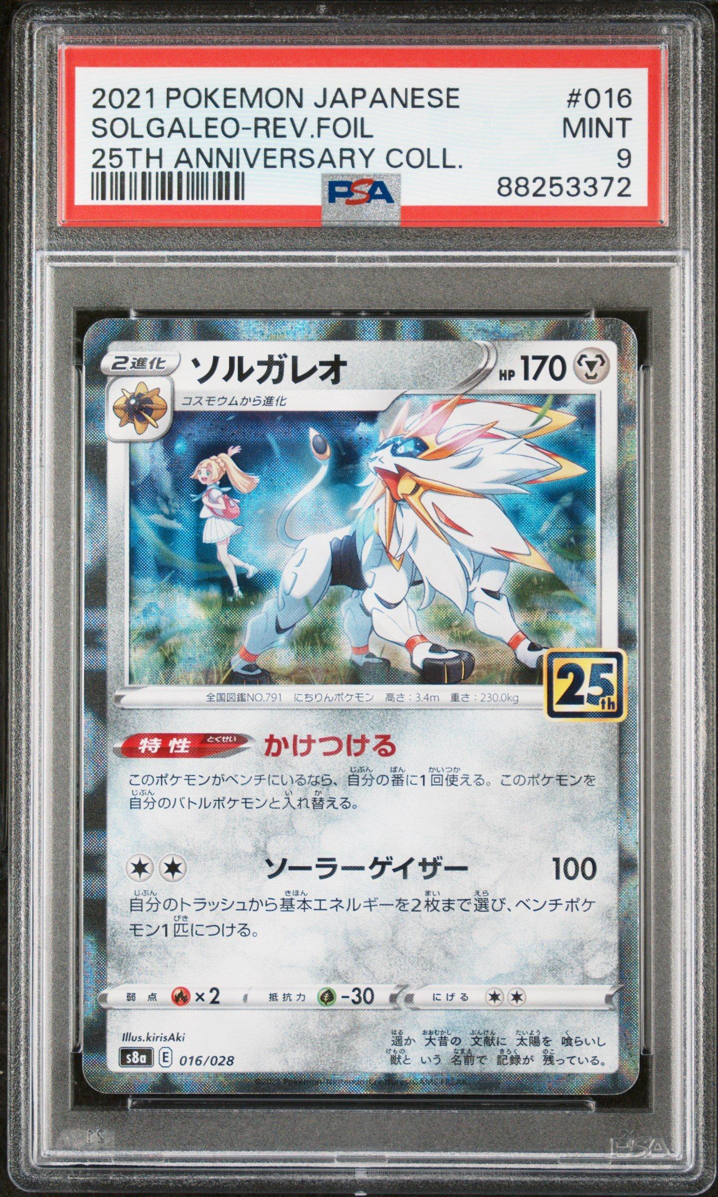 2021 Pokemon Japanese 25th Anniversary Collection 016 Solgaleo-reverse ...