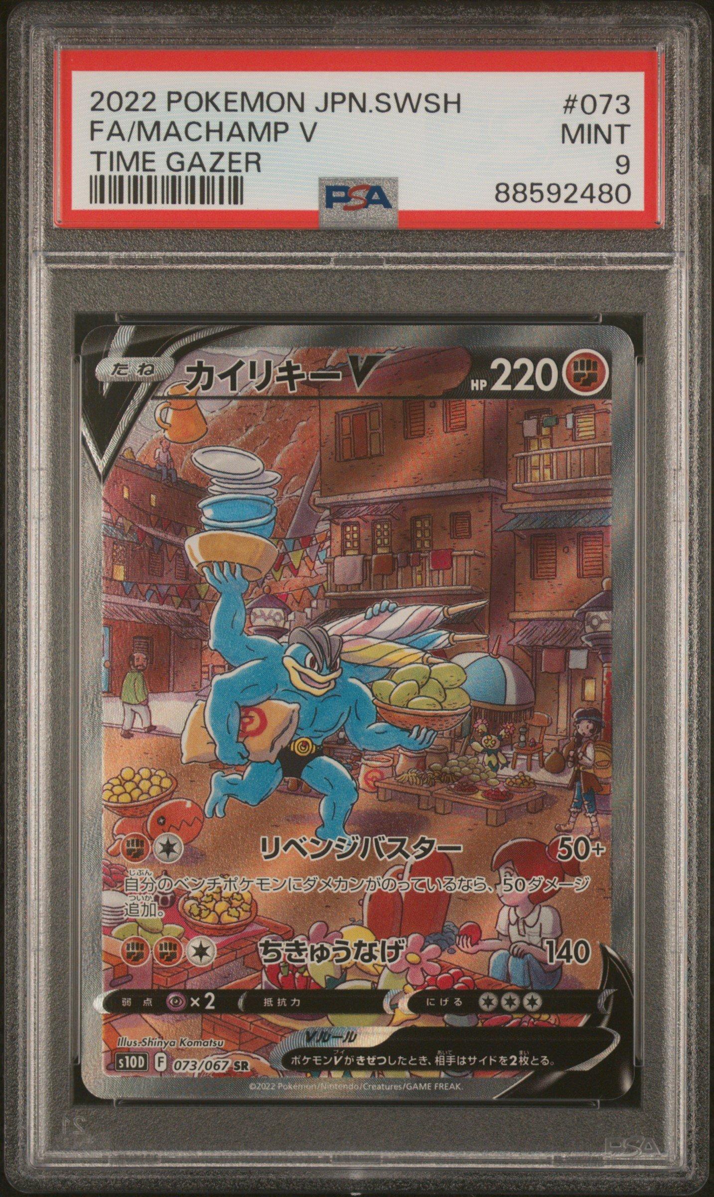 2022 Pokemon Japanese Sword & Shield Time Gazer 073 Full Art/machamp V ...