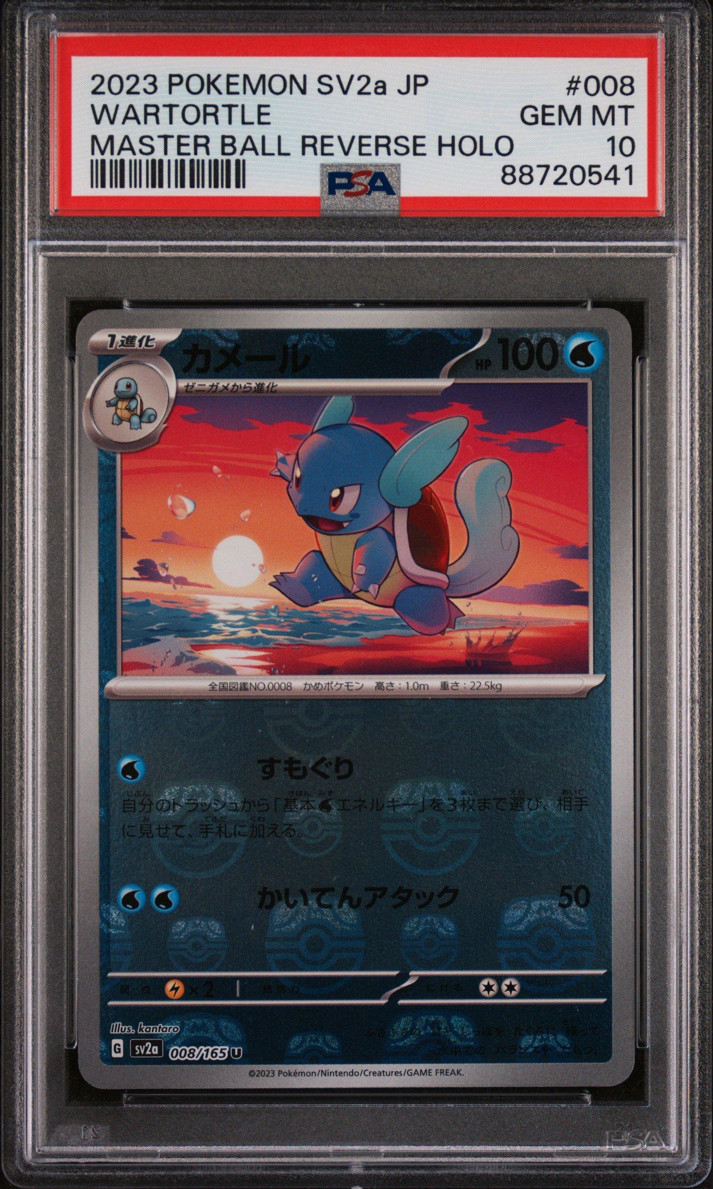 2023 Pokemon Japanese Sv2a-pokemon 151 008 Wartortle Master Ball ...