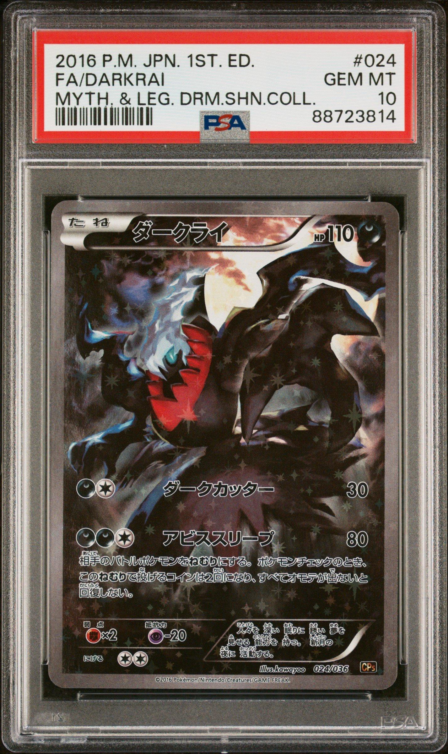 2016 Pokemon Japanese Mythical & Legendary Dream Shine Collection 024 ...