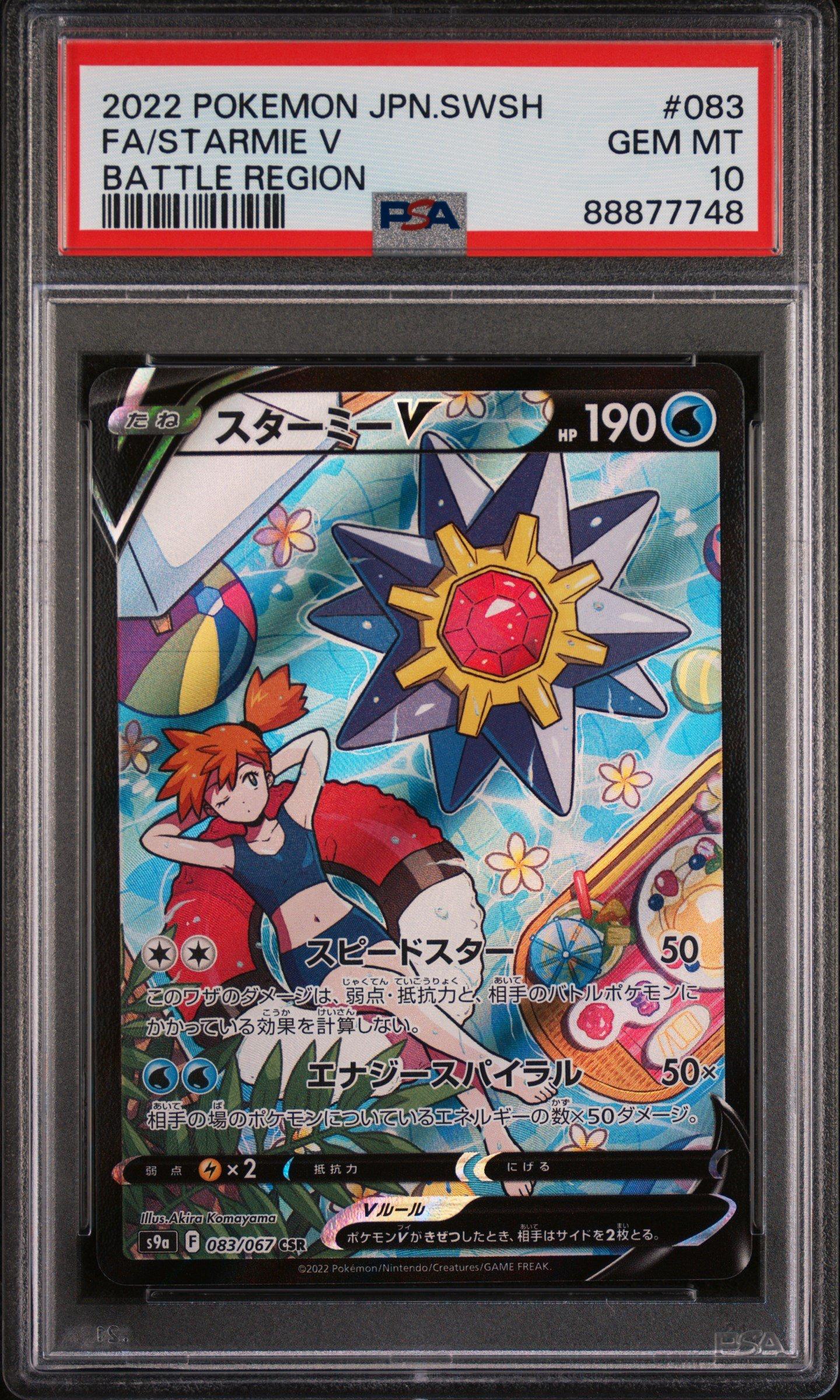 2022 Pokemon Japanese Sword & Shield Battle Region 083 Full Art/starmie ...