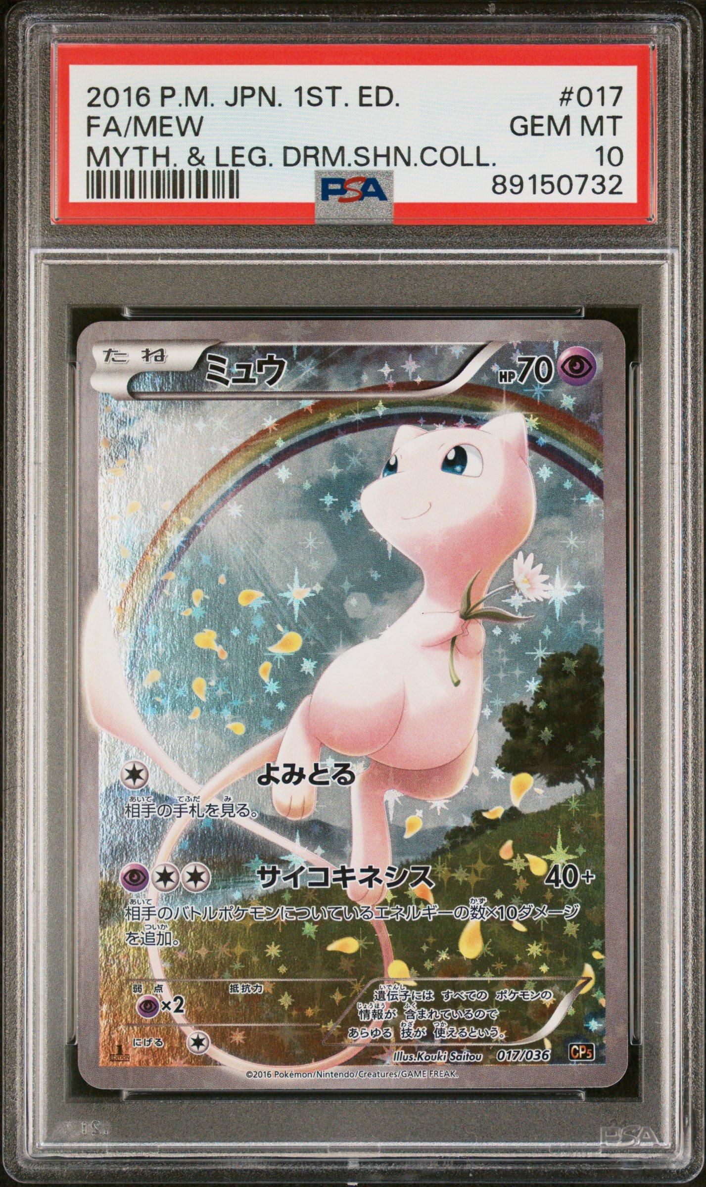 2016 Pokemon Japanese Mythical & Legendary Dream Shine Collection 017 ...