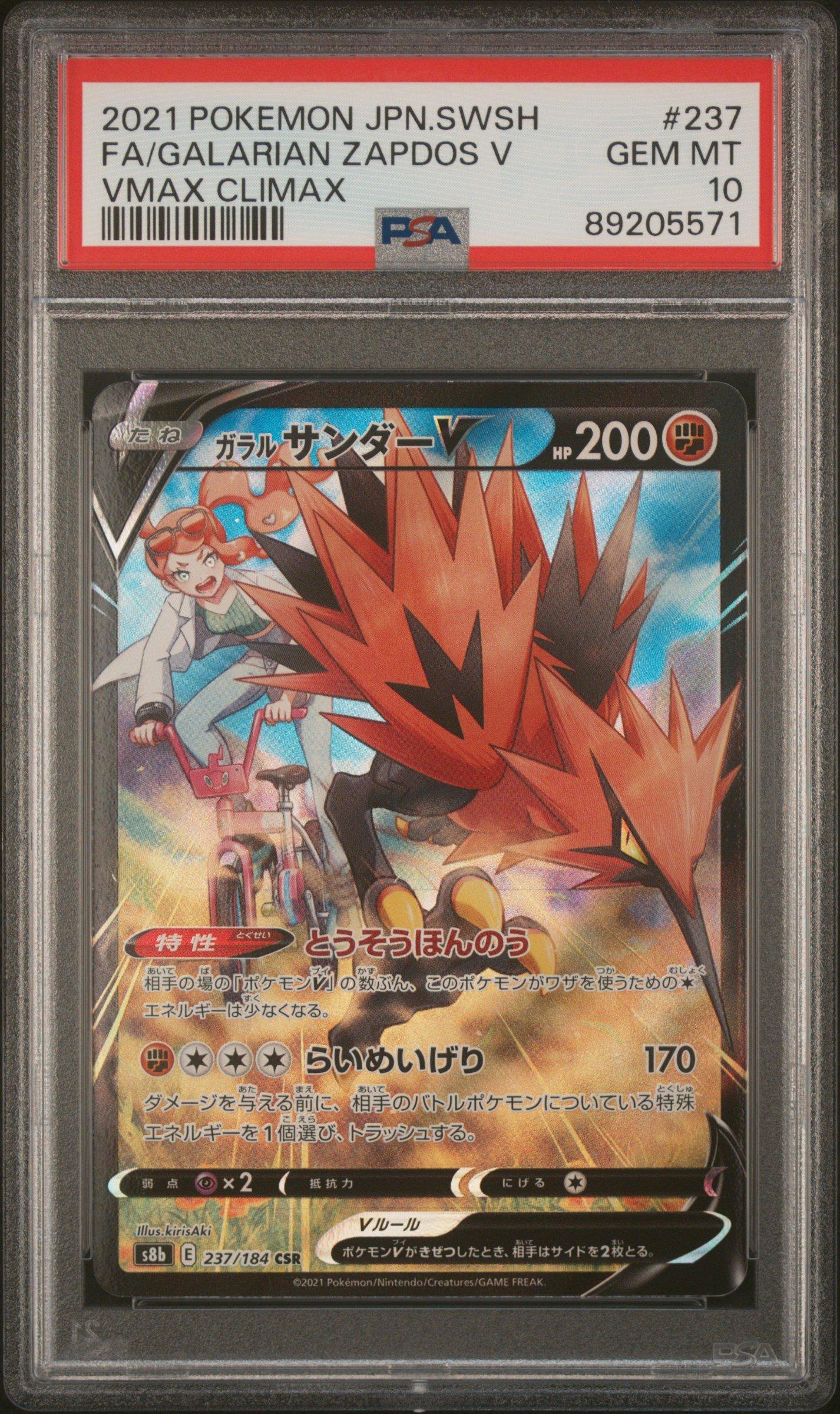 2021 Pokemon Japanese Sword & Shield Vmax Climax 237 Full Art/galarian ...